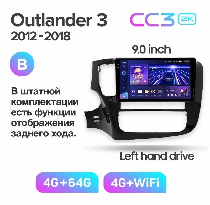 Магнитола TEYES MITSUBISHI OUTLANDER 2012-2018 г. 9 дюймов (комплектация B) CC3 2K 4/64ГБ Android 10, 8-ядерный процессор, QLED экран, DSP, 4G модем, голосовое управление, чип-усилитель TDA7851, радиочип TDA7708