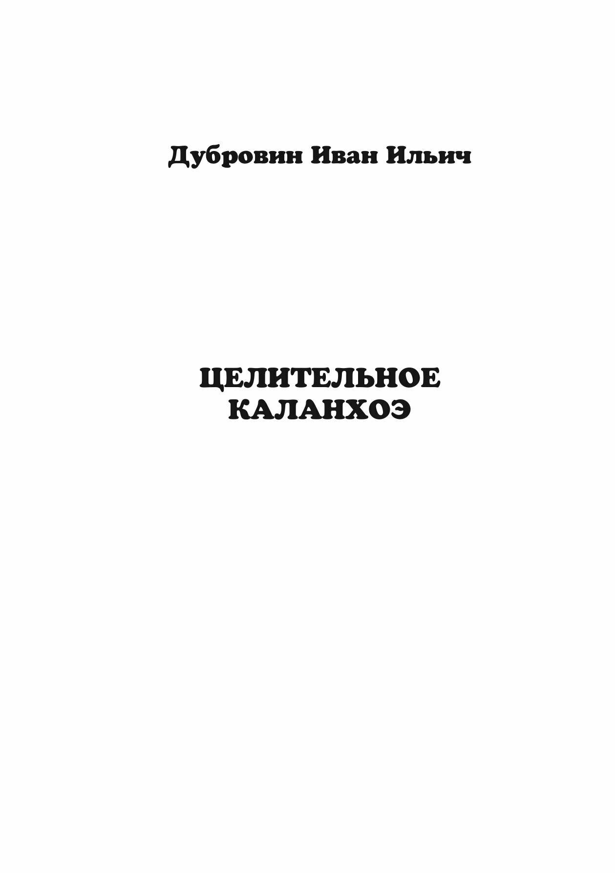 Целительное каланхоэ — фото 1