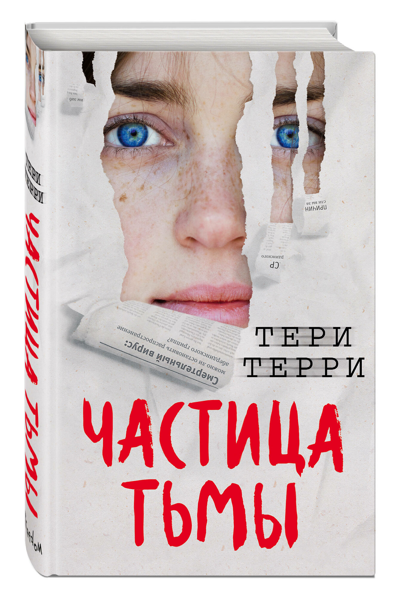 Частица тьмы — фото 1