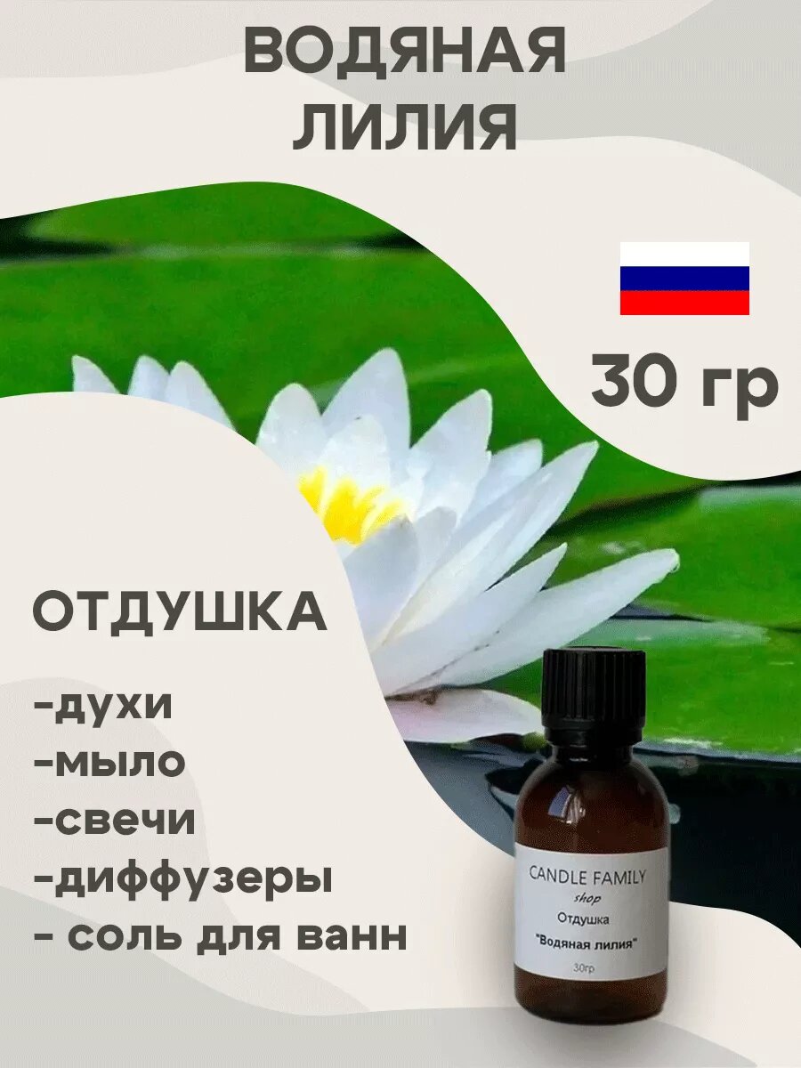 Отдушка для свечей и мыла. Ароматизатор косметический