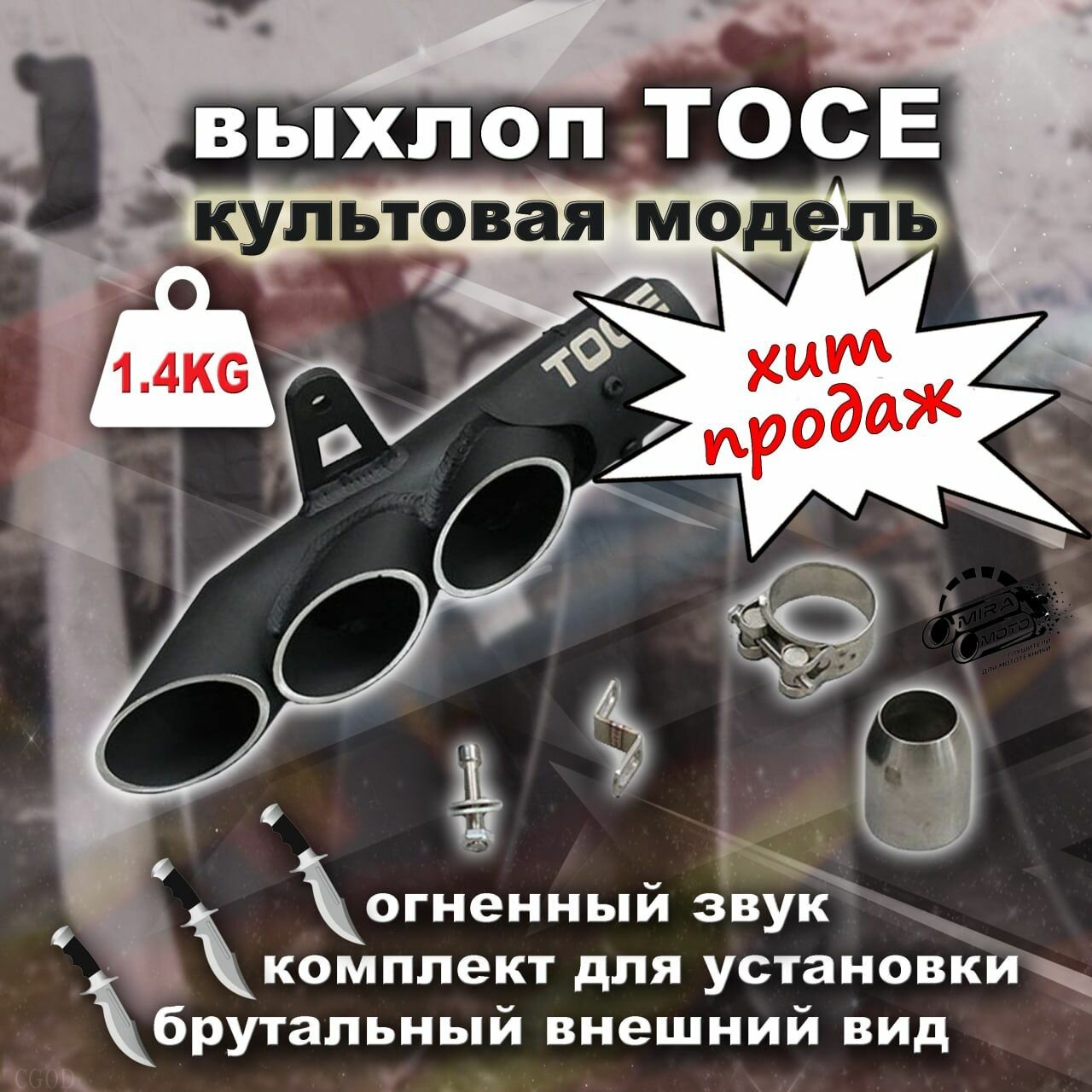 Глушитель прямоточный TOCE