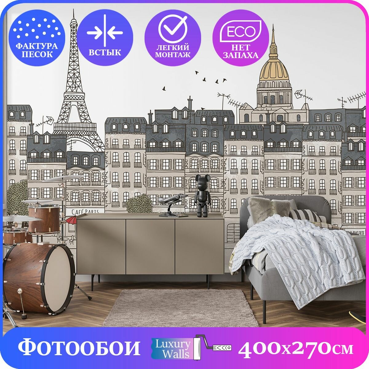 Фотообои детские Город Париж 400х270см Luxury Walls AM28104