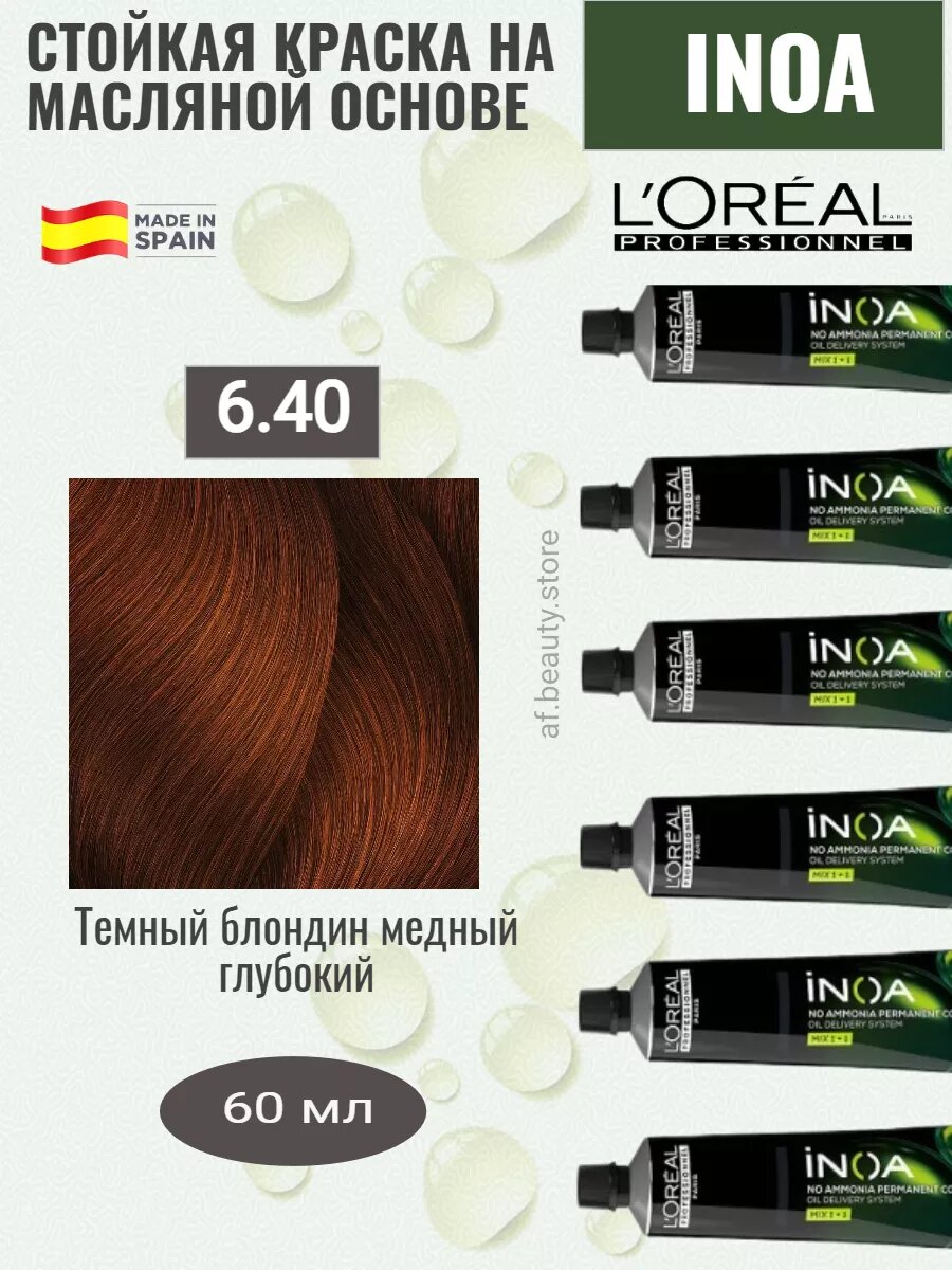 Loreal INOA 6.40 - Краска Иноа 60 мл