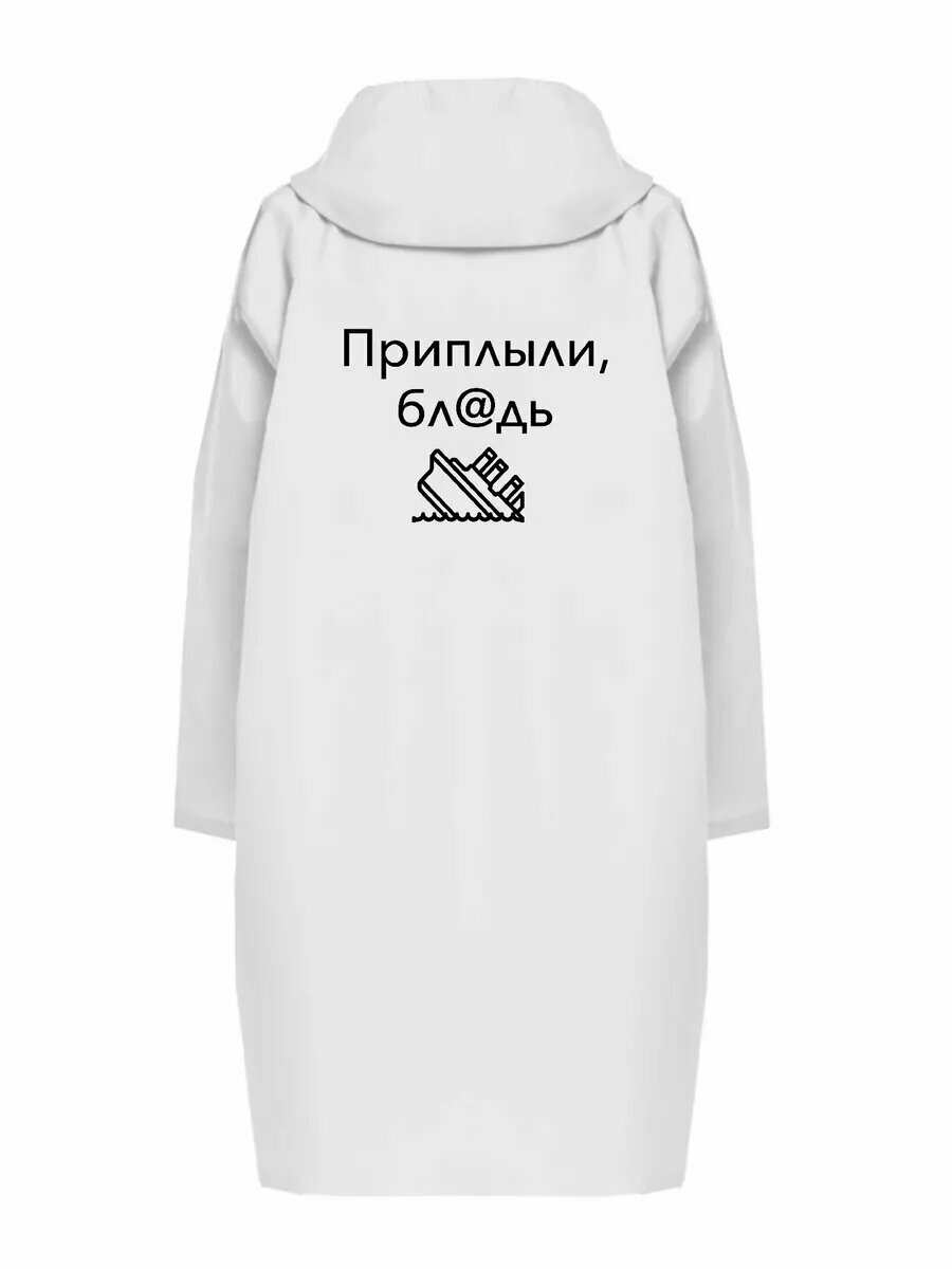 Плащ-дождевик