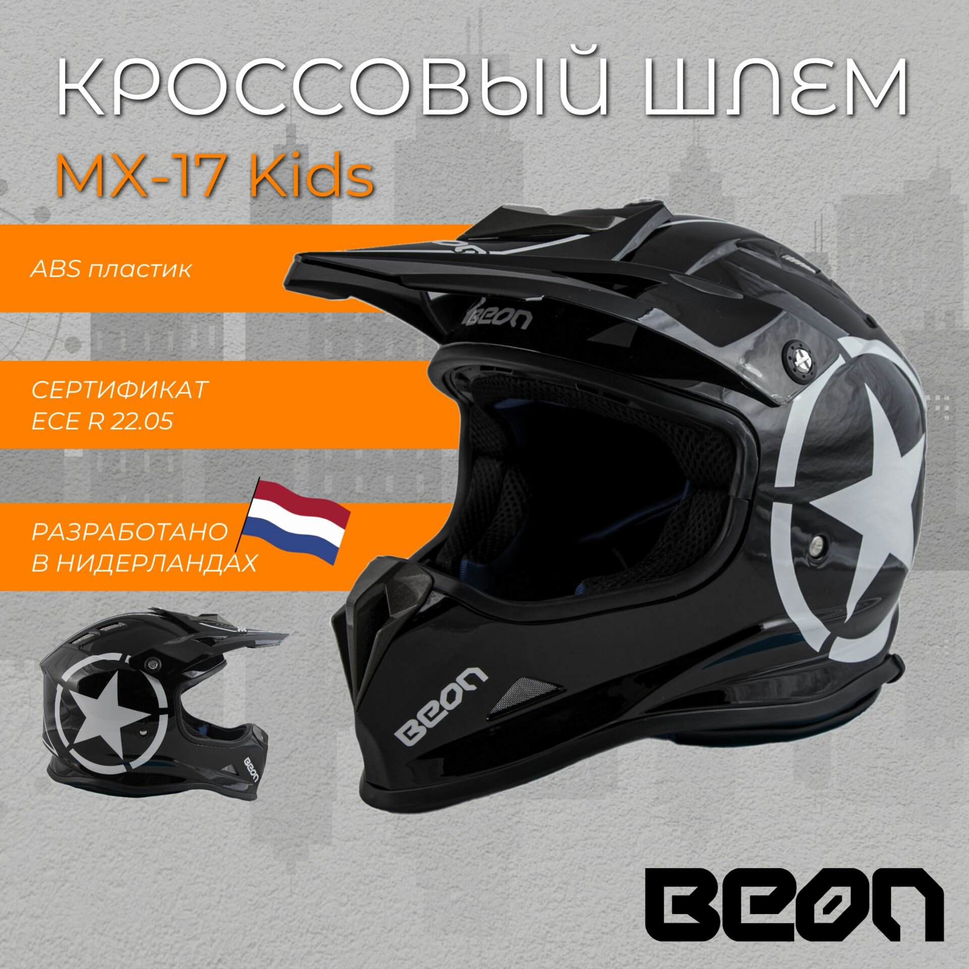 Мотошлем BEON MX-17 KIDS Cross black/white JS
