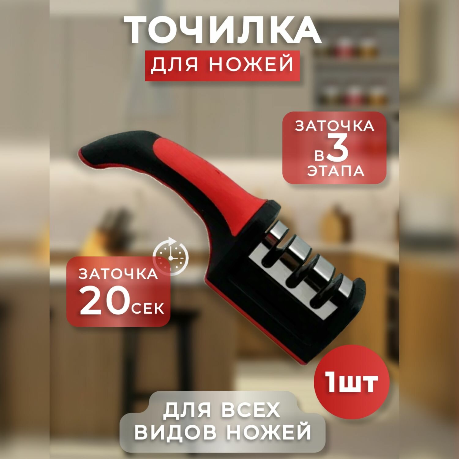 Точилка для ножей