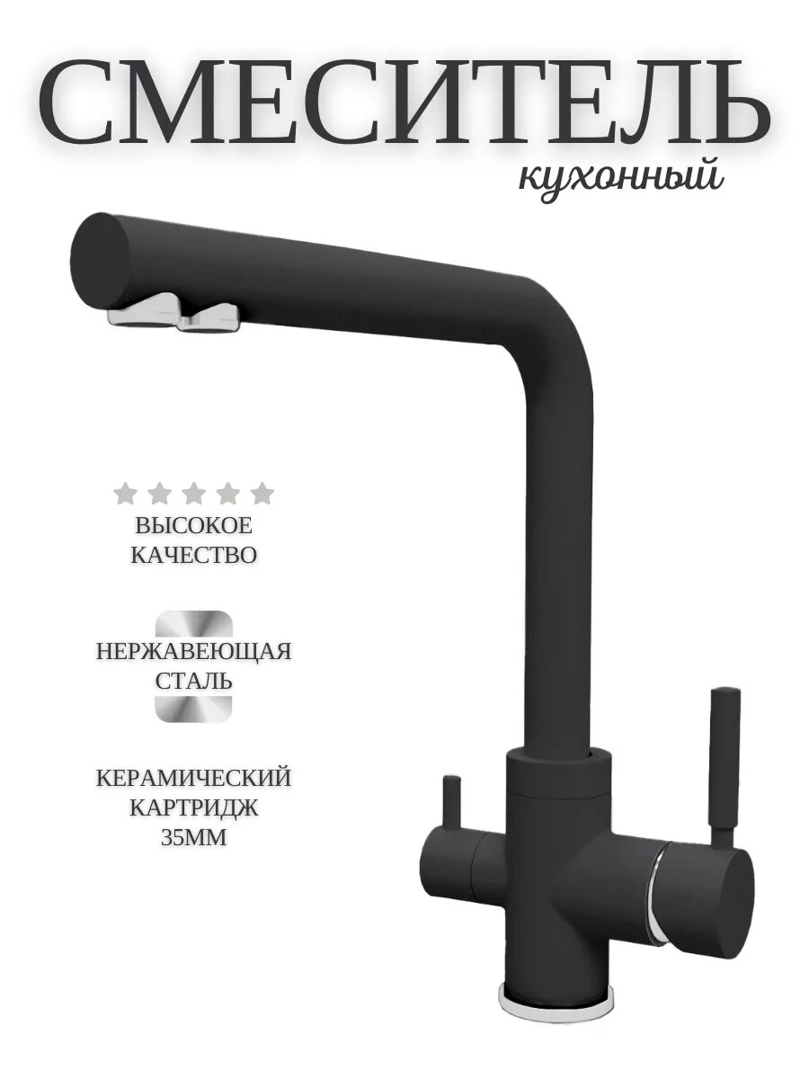 Смеситель для кухни FLORENTINA Акцент DG, нержавеющая сталь, поворотный излив, черный