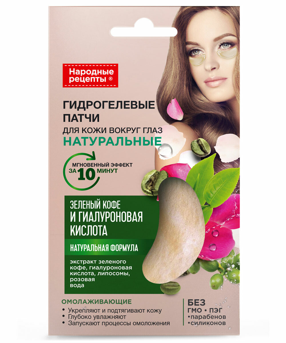 Патчи для глаз народные рецепты Зеленый кофе/гиалуроновая кислота гидрогелевые
