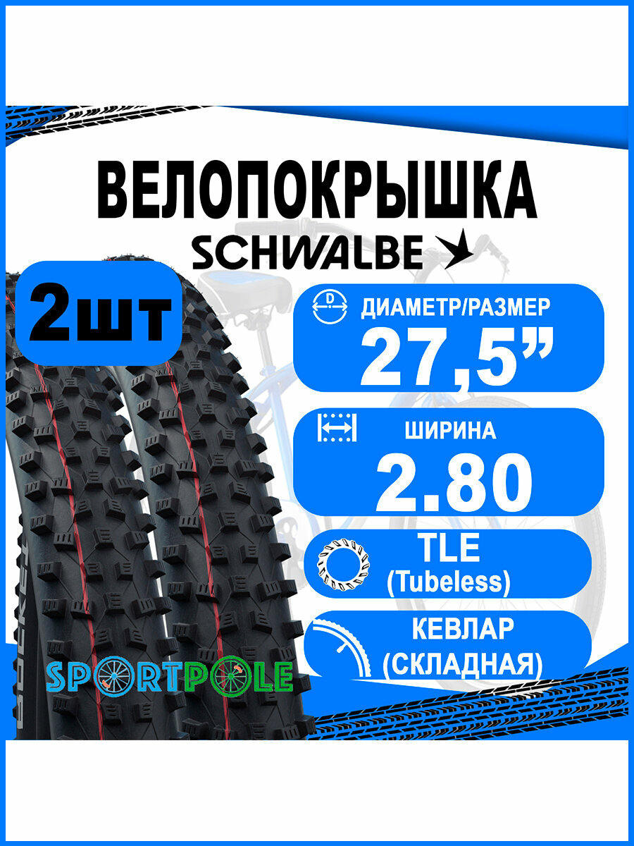 Комплект велопокрышек 2 шт 27.5 дюймов ширина 2.80 05-11600826.02 ROCKET RON Evo, Super Ground, (кевлар/складная) TLE 70-584 B/B-SK HS438 ADDI дюймов ширина SpeedGrip 67EPI SCHWALBE