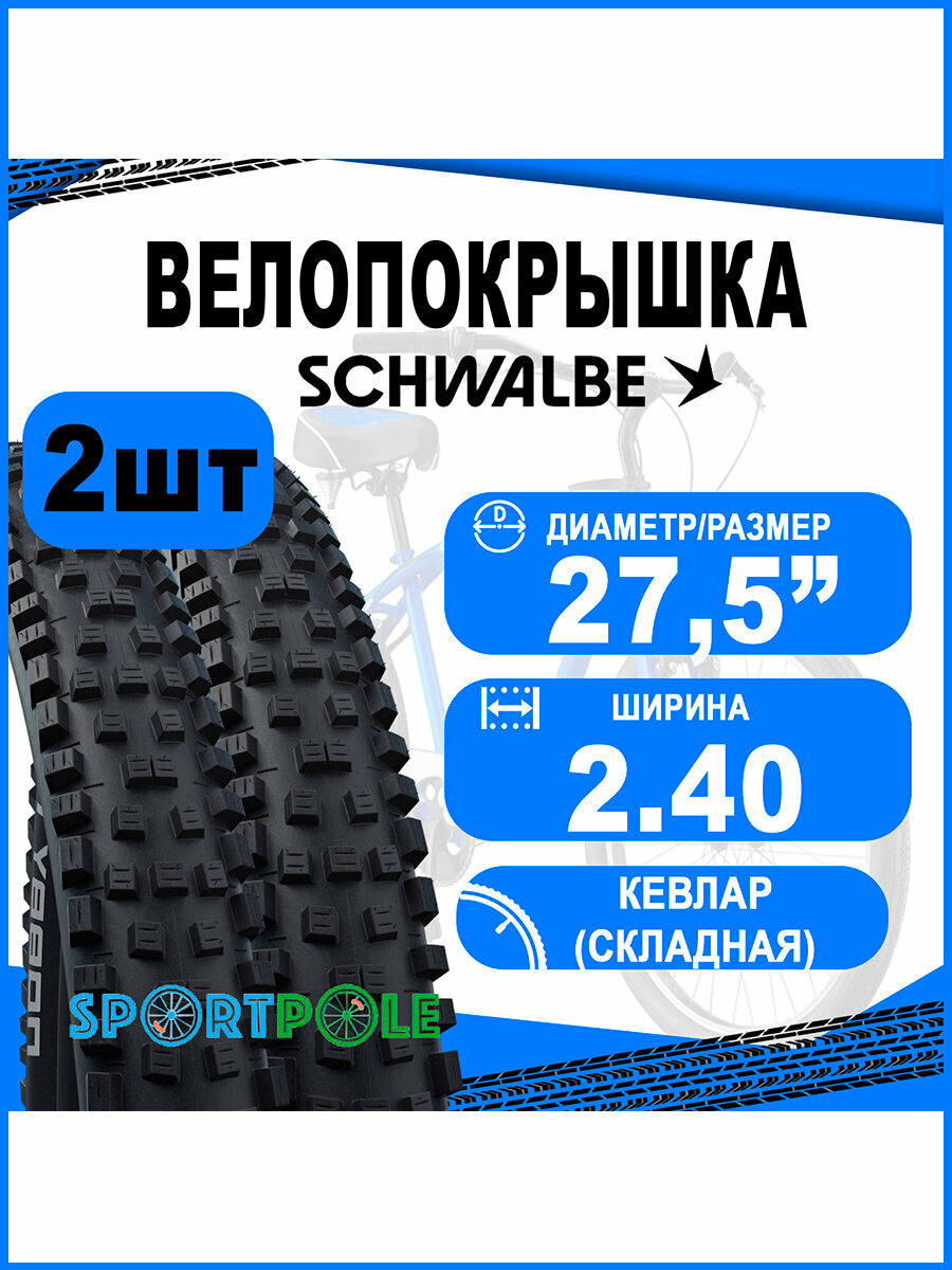 Комплект покрышек 2 шт 27.5x2.40(62-584) 05-11654119.01 NOBBY NIC Perf, Folding (кевлар/складная) B/B-SK HS602 ADDIX 67EPI B SCHWALBE