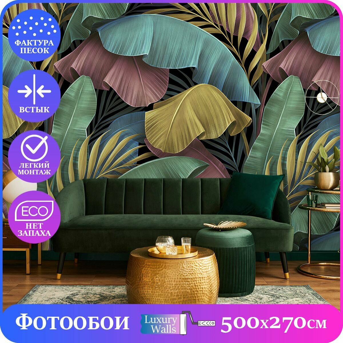 Фотообои на стену Тропические листья 500х270 см Luxury Walls AM29505