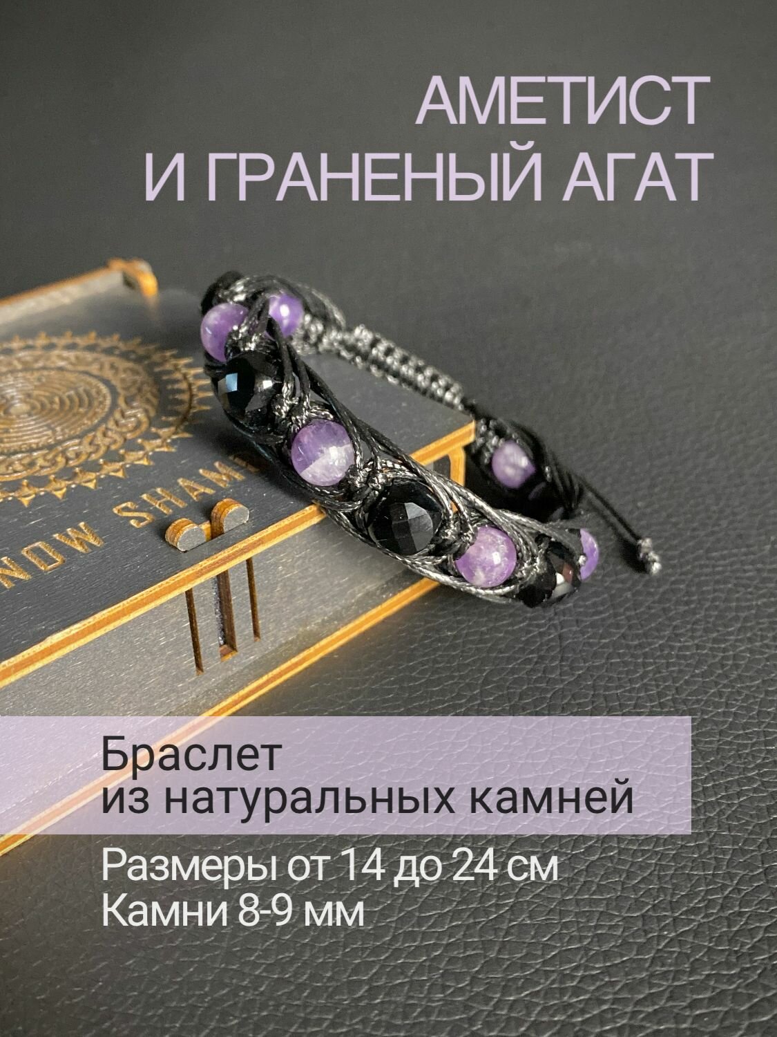 Браслет SNOW SHAMBALA, агат