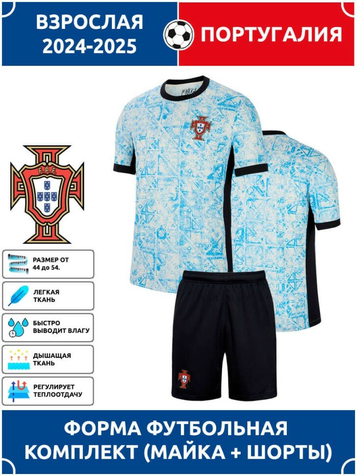 Форма спортивная