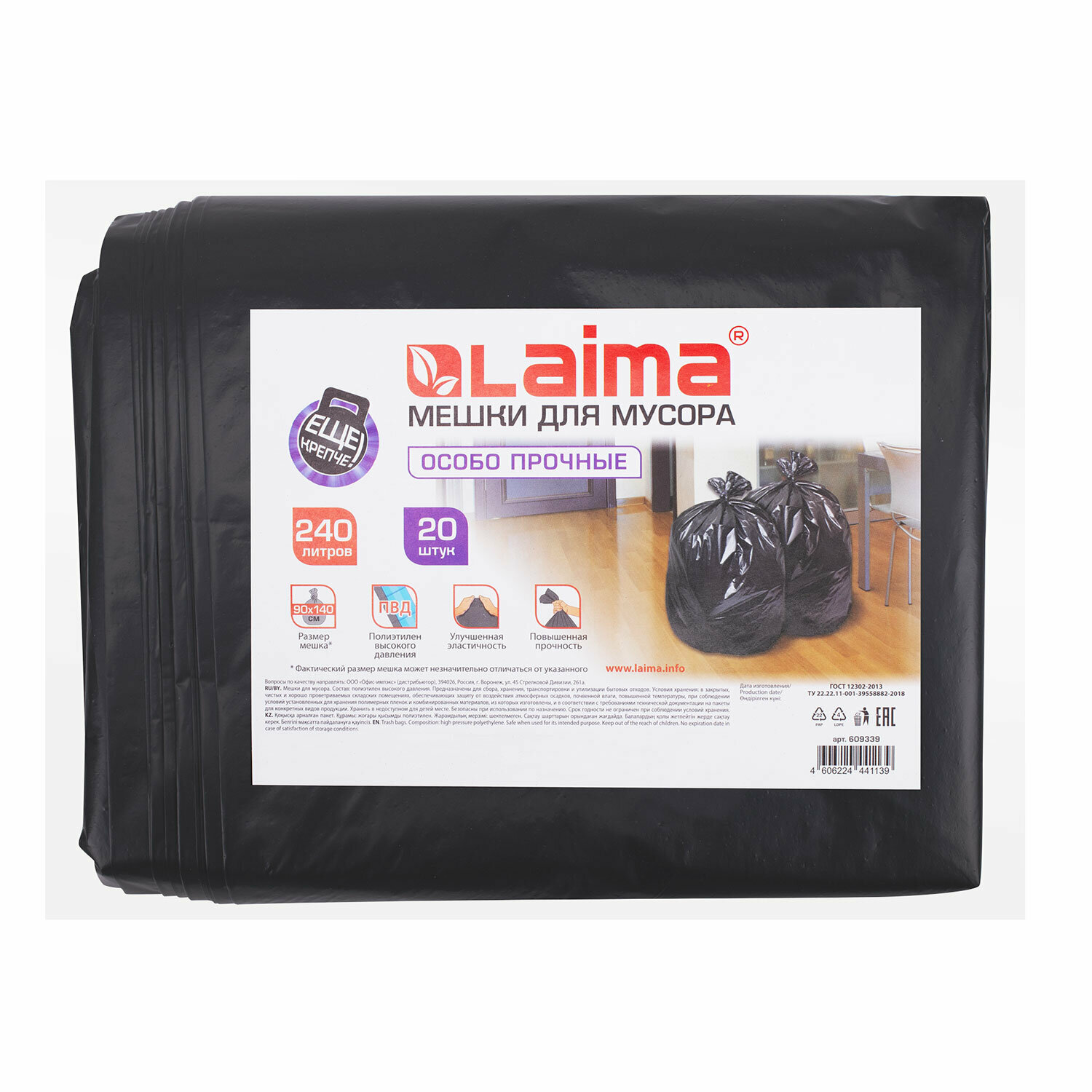 Мешки для мусора 240 л черные, в пачке 20 шт, особо прочные, ПВД 60 мкм, 90х140 см, LAIMA, 609339