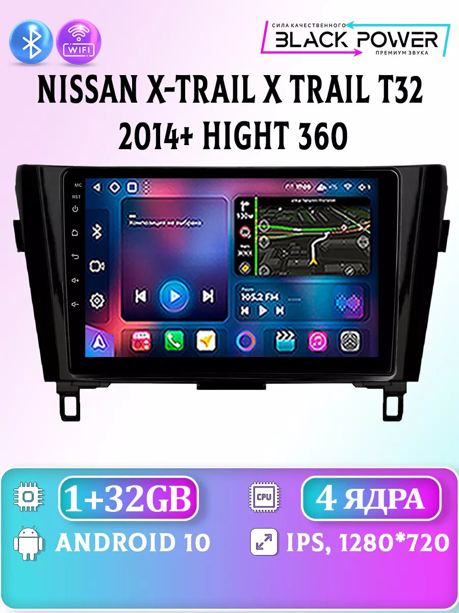 Магнитола Nissan X-Trail T32 2014+ Hight 360 1+32Gb, Bluetooth, FM/AM, GPS