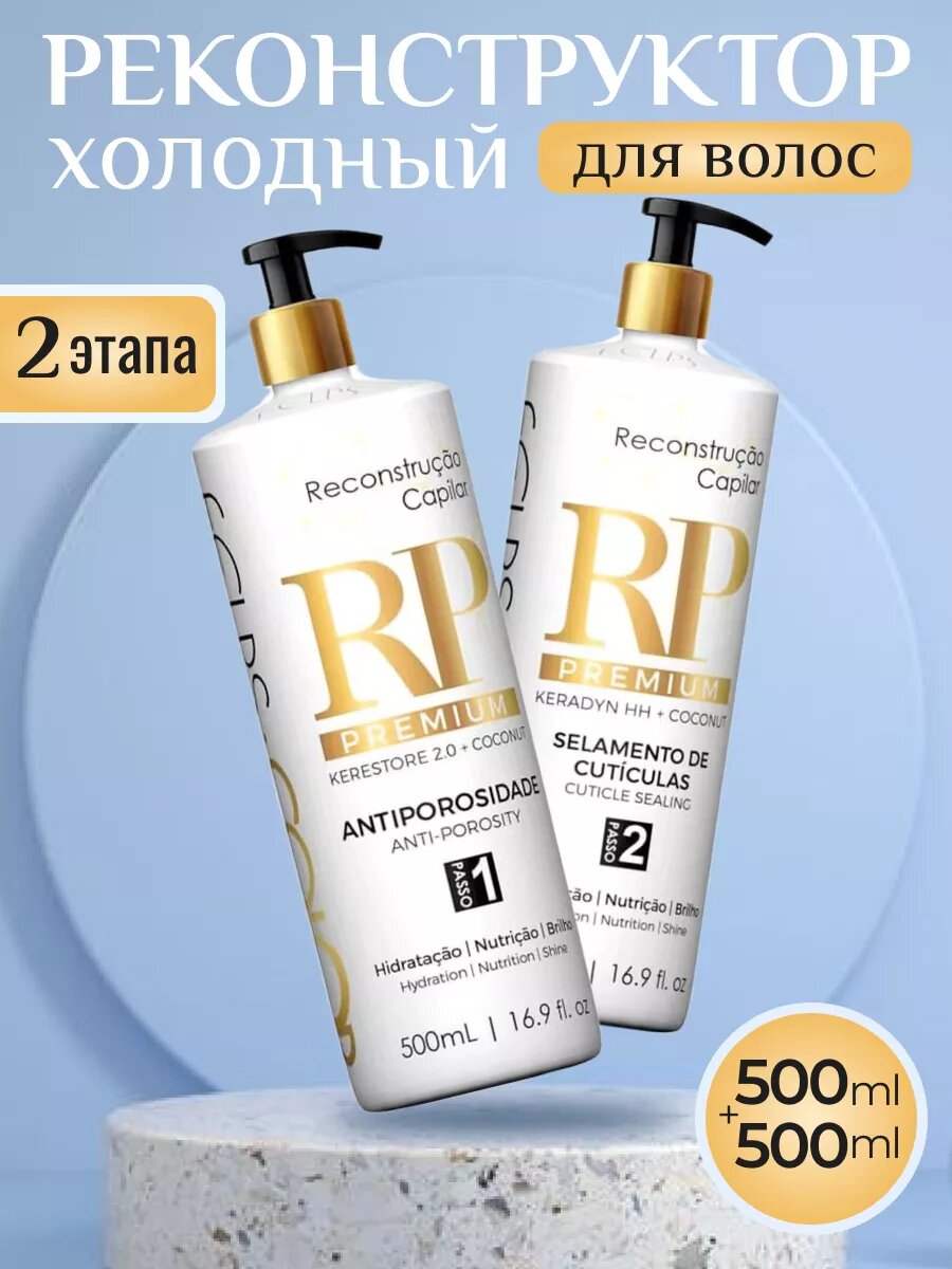 Холодное восстановление волос