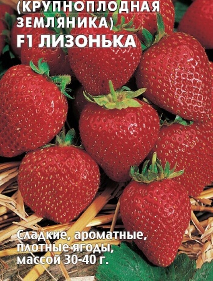 Семена Земляника F1 Лизонька 15 шт.
