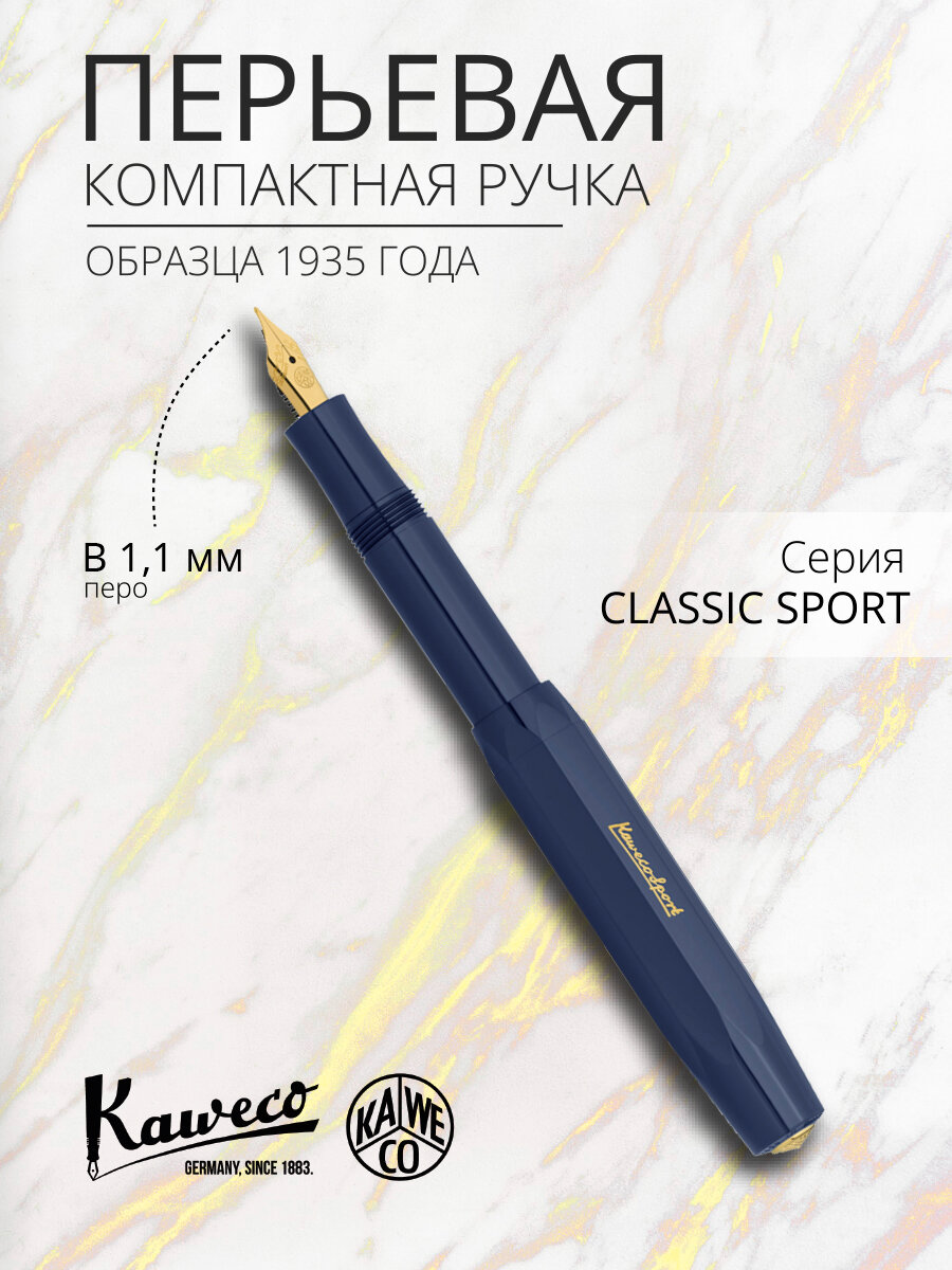 Ручка перьевая KAWECO CLASSIC Sport Navy пластиковый корпус B 1.1мм