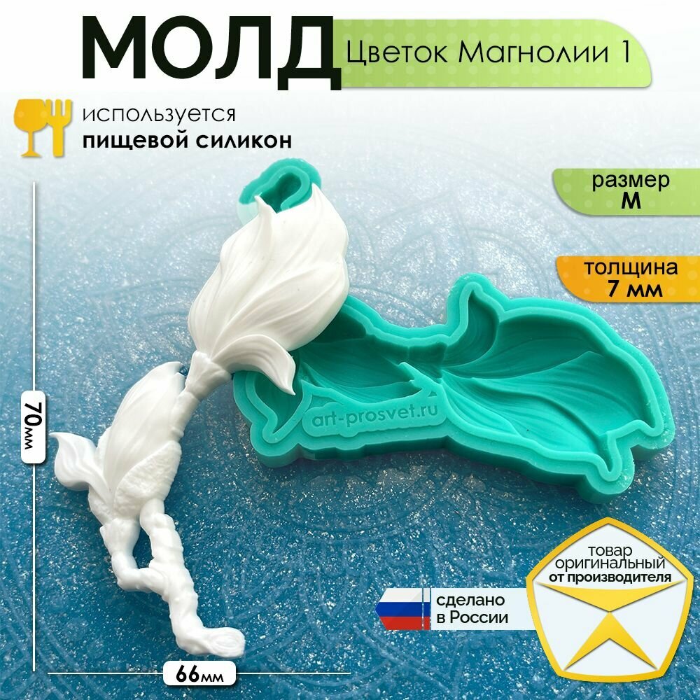 Молд "Цветок Магнолии 1" (M)