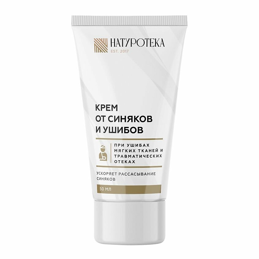 Крем от синяков и ушибов NATUROTEKA, 50 мл