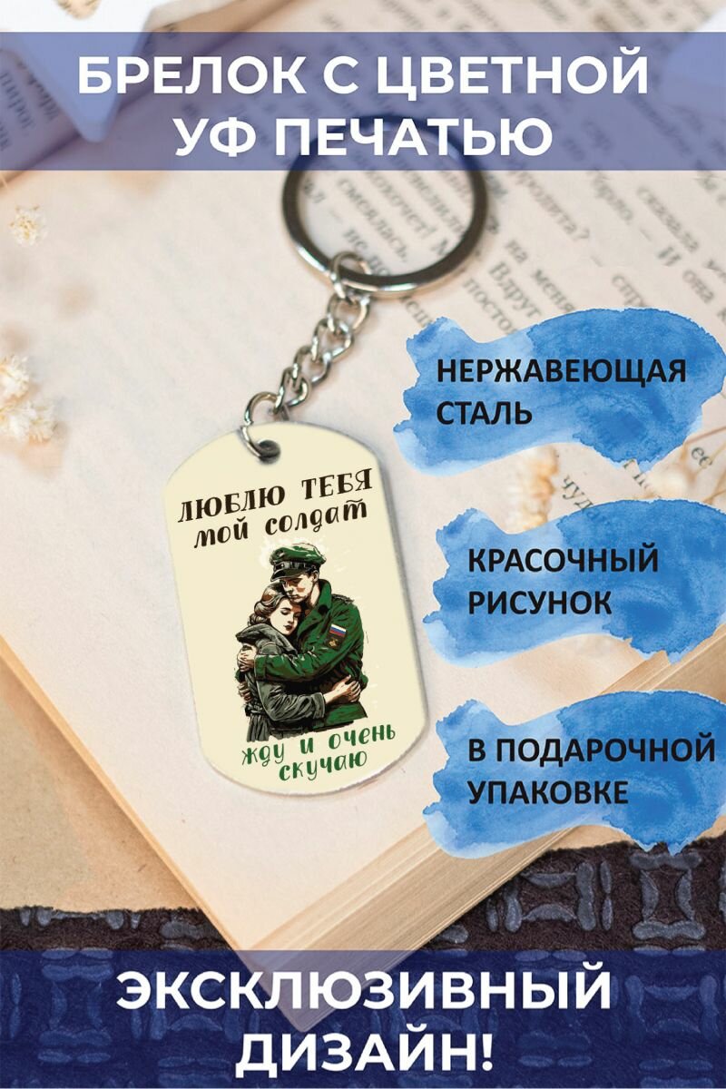 Брелок PNP