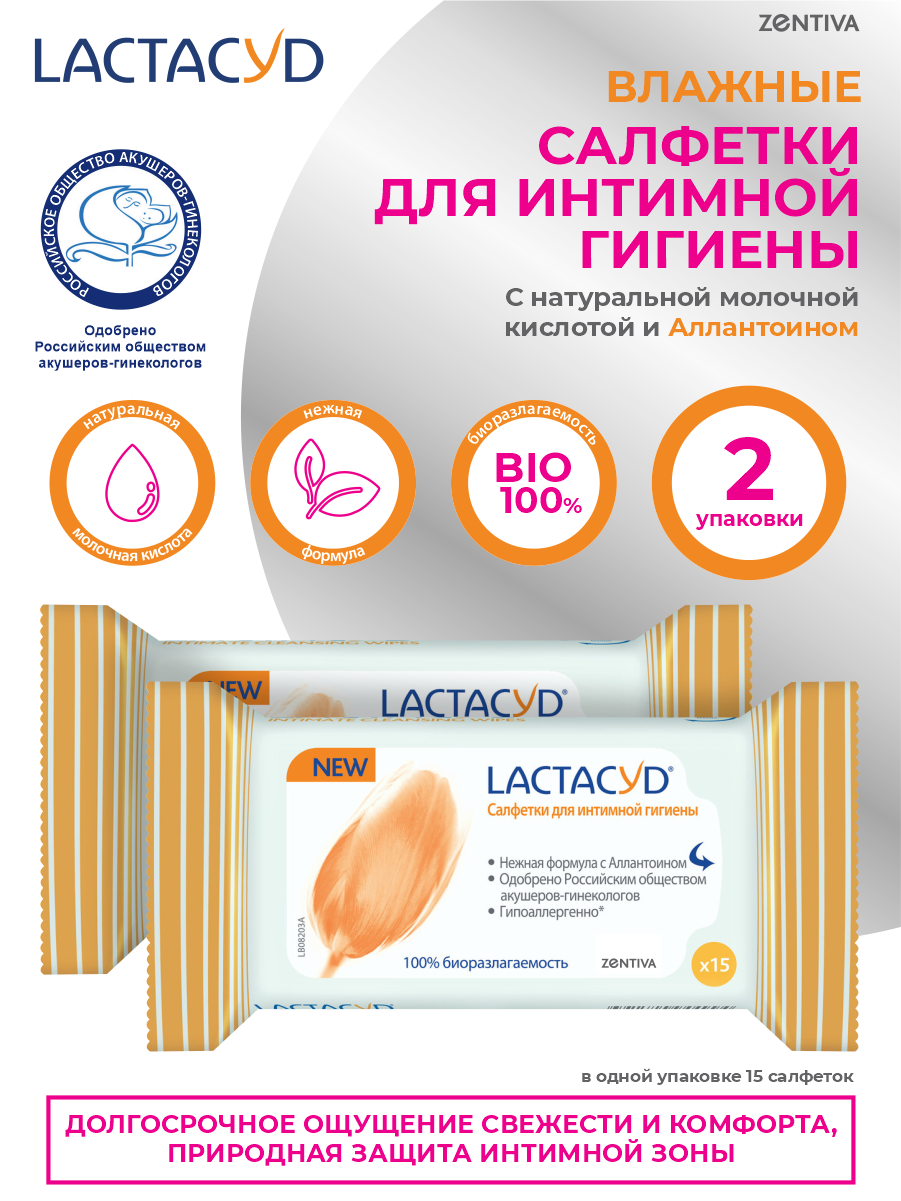 Салфетки LACTACYD для интимной гигиены 15 шт. х 2 шт.