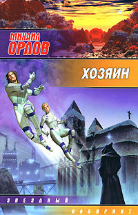 Хозяин 2008 г.