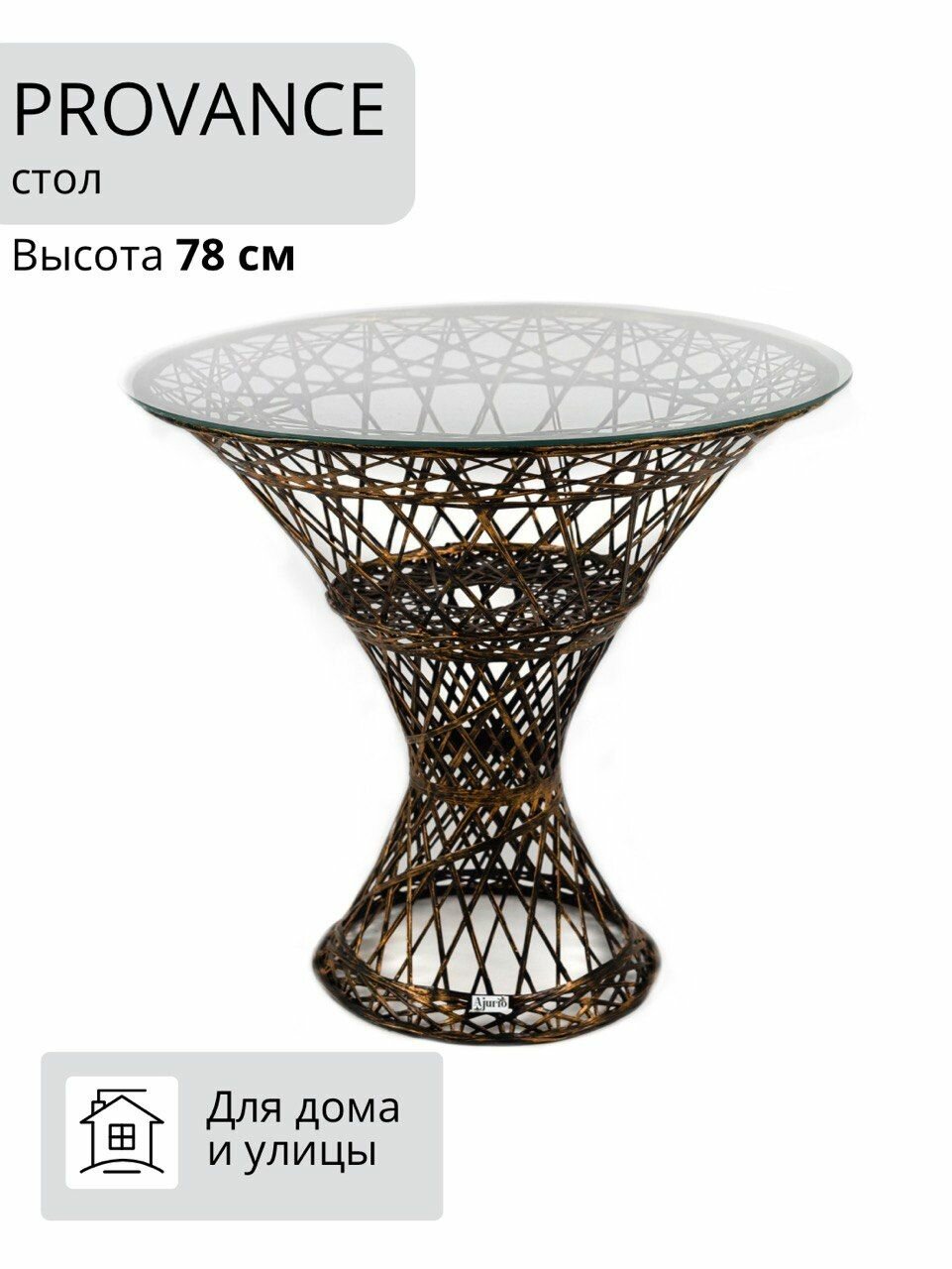 Стол Ajurio "Семейный", плетеный, искусственный ротанг, стекло, 87х87x78 см