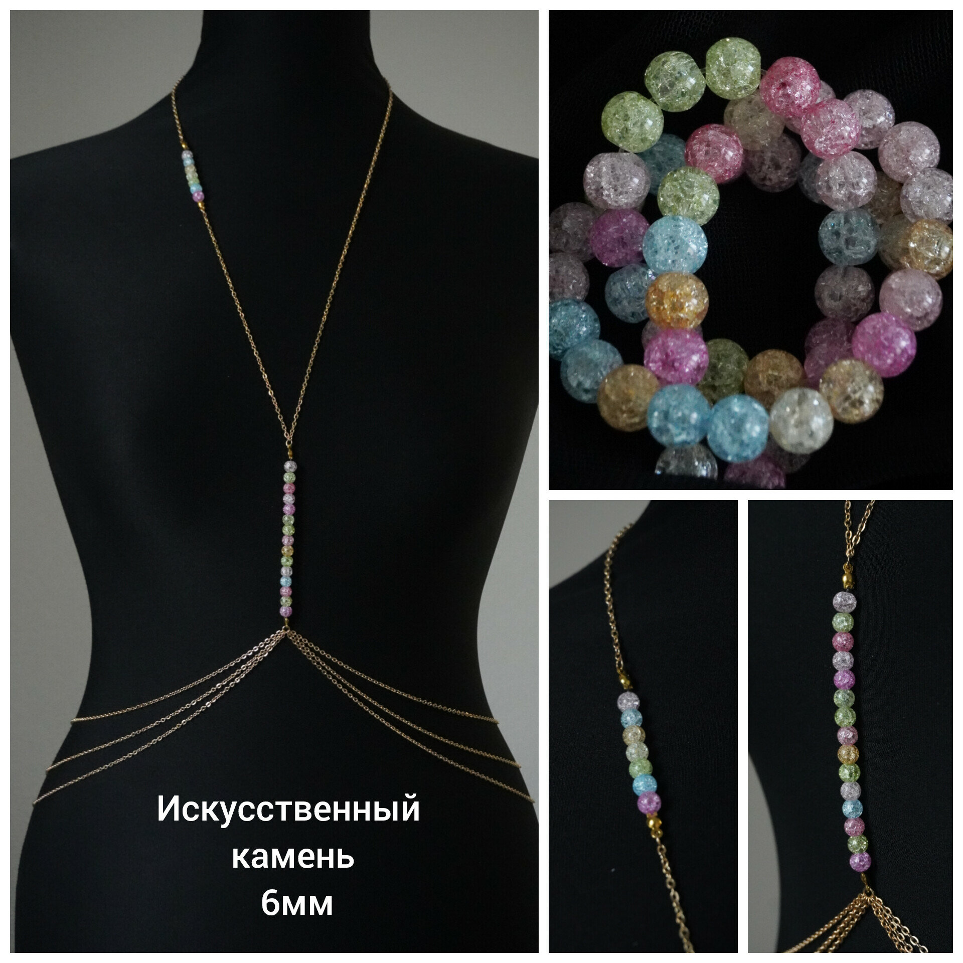 Цепь на тело