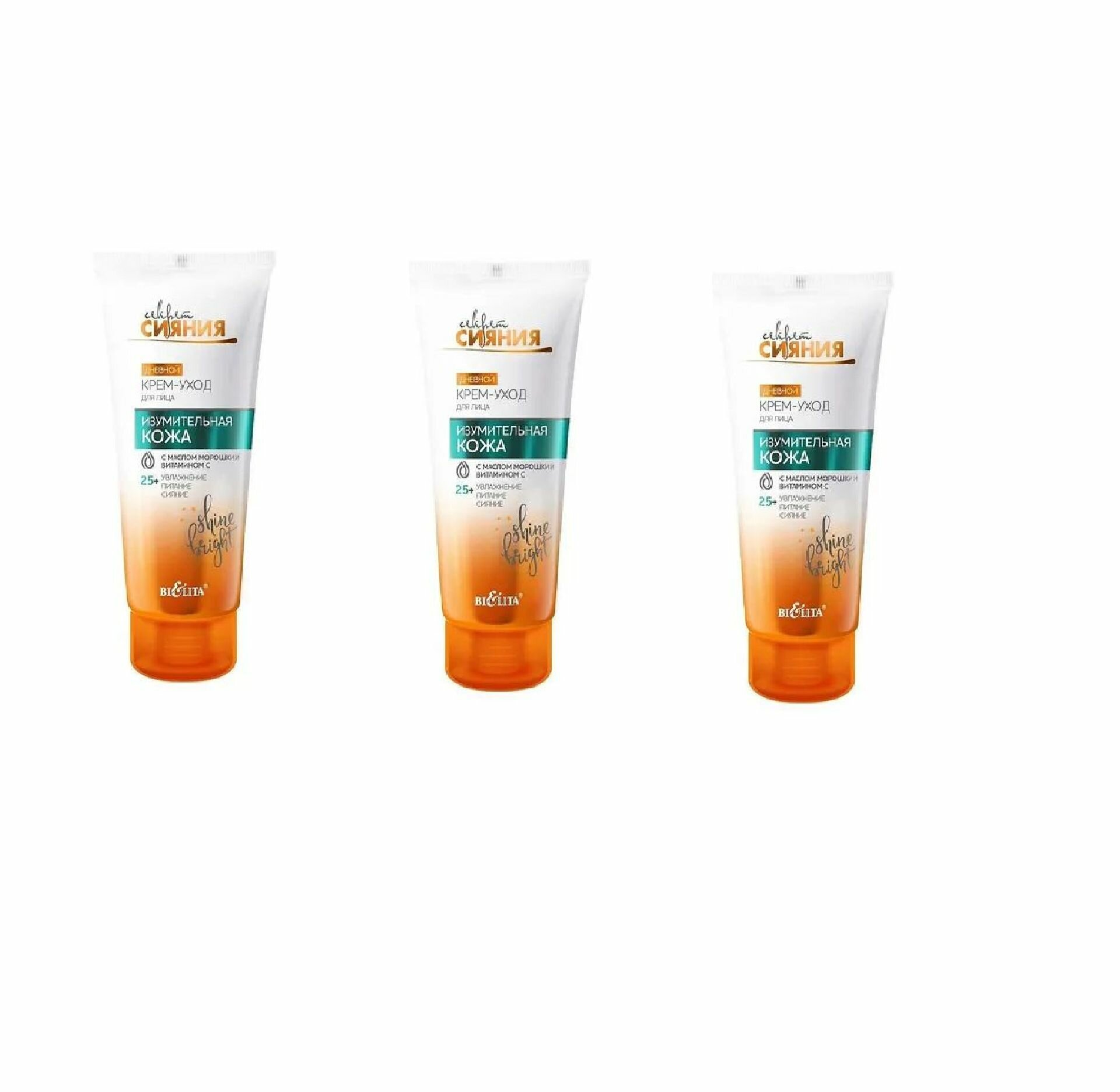 Белита Крем-уход, Секрет сияния дневной, изумительная кожа, с маслом морошки 50 мл, 3 уп