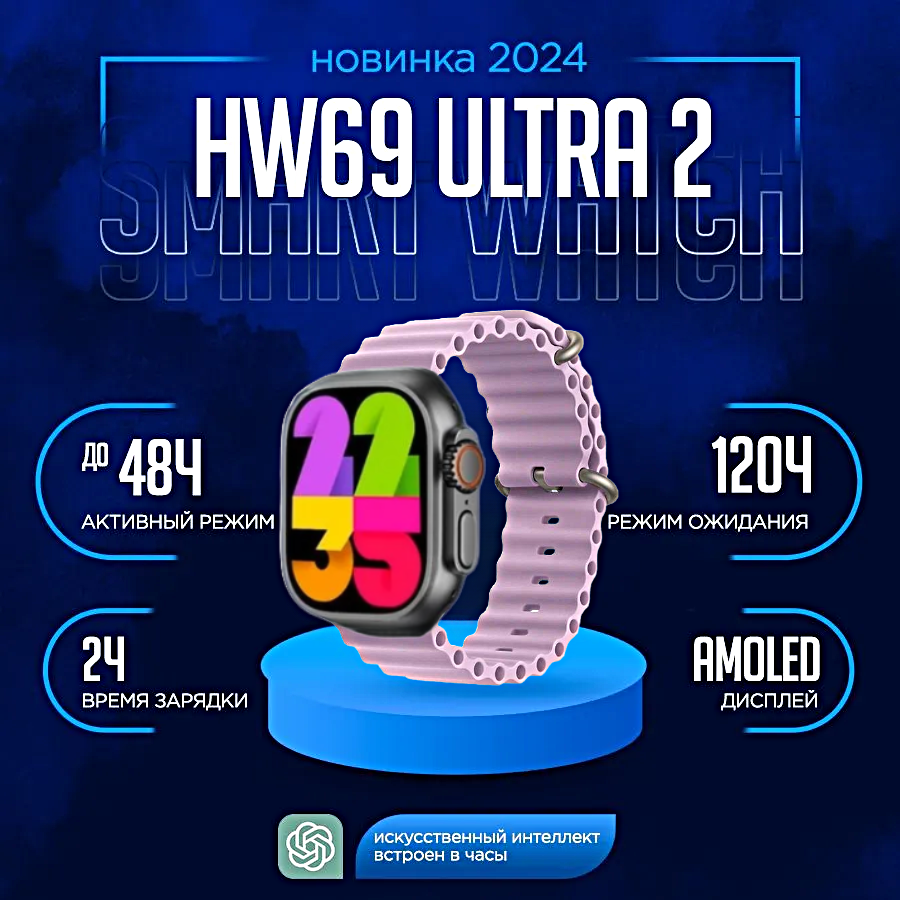 Cмарт часы HW69 ULTRA 2 PREMIUM Series Smart Watch AMOLED, iOS, Android, 2 ремешка, ChatGPT, Bluetooth звонки, Сиреневый