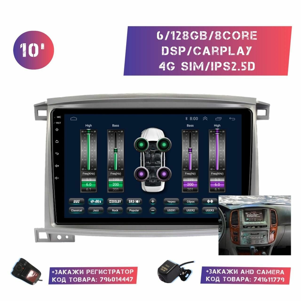 Магнитола для Toyota Land Cruiser, Lexus LX470 2003 - 2007 на Андроиде 6+128Gb TOP