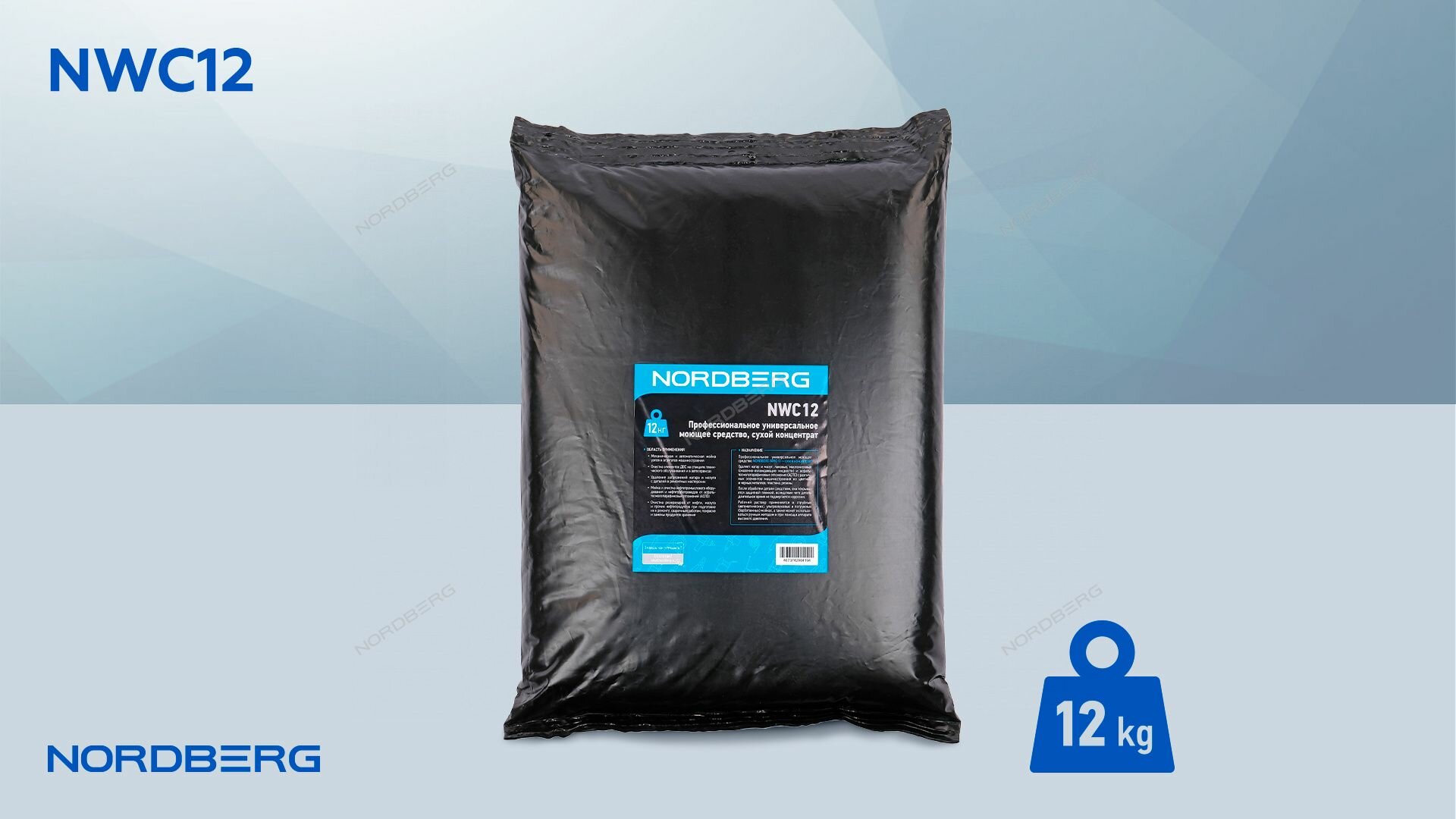 Профессиональное моющее средство / Средство для мойки деталей и агрегатов / очиститель двигателя сухой концентрат NORDBERG 12 кг