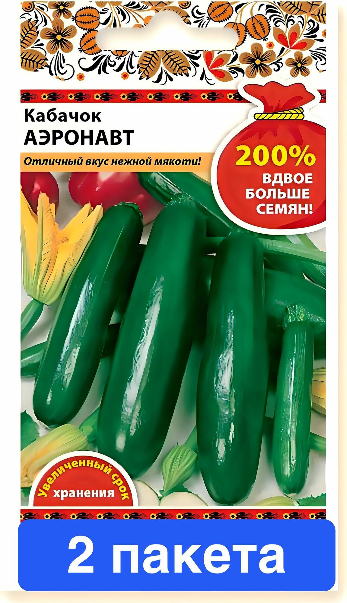 Семена овощей Русский Огород "Кабачок цуккини Аэронавт", 200% NEW, 4 гр. 2 пакета