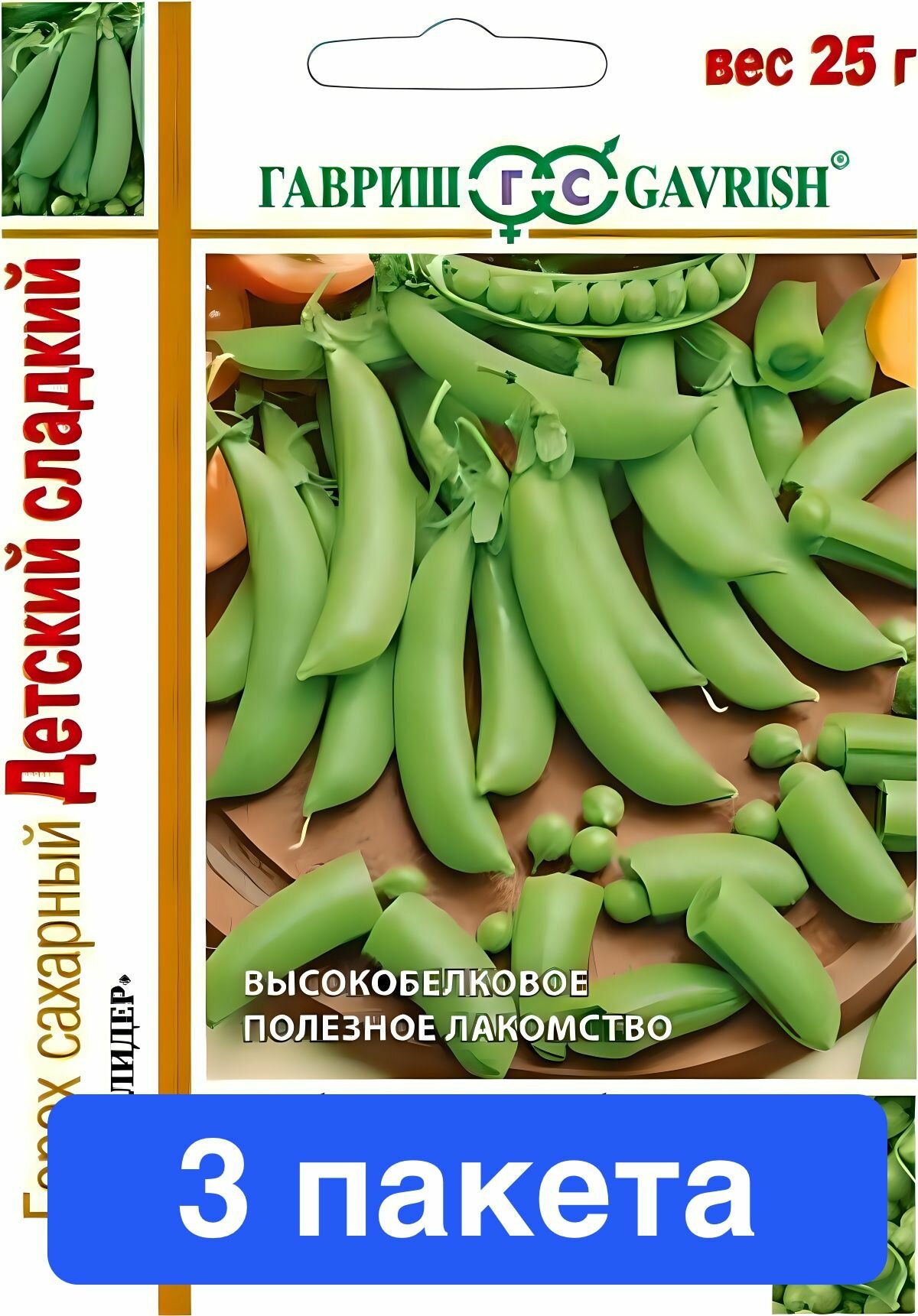 Семена овощей Гавриш "Горох Детский сладкий сахарный", 25 гр, 1+1, 3 пакета