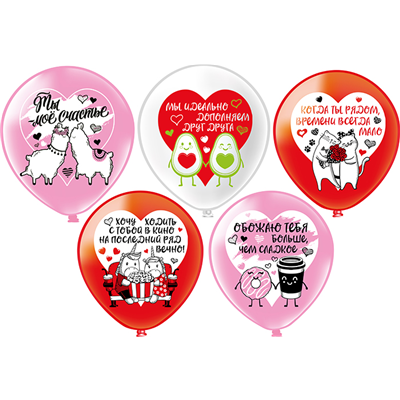 Шар ненадутый Н-р шаров БК Счастье быть вместе30см 5шт