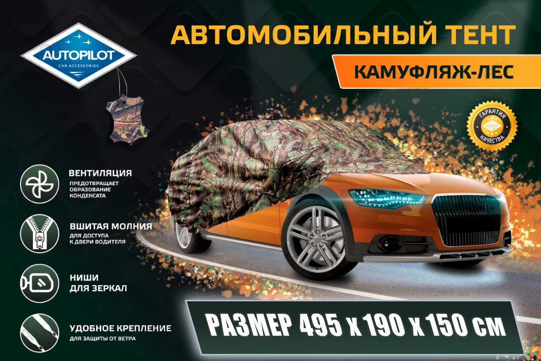 Чехол, тент (чехол-тент) на автомобиль Фольксваген пассат (северная америка и китай) I (2011-2015) седан. Тент на машину Volkswagen Passat (North America and China) для защиты краски, кузова, камуфляж ЛЕС