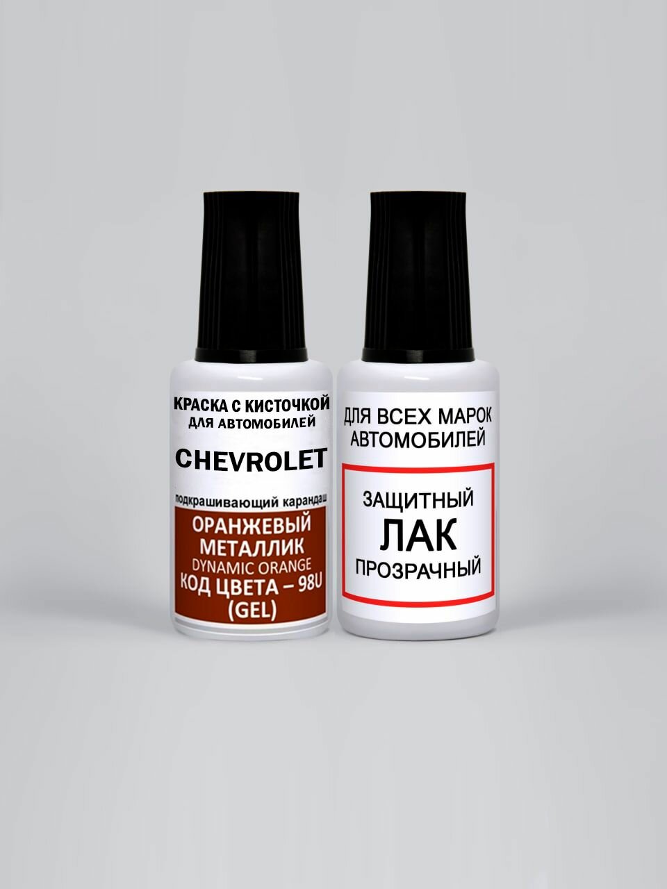 Краска для сколов во флаконе с кисточкой 98U (GEL) Chevrolet Оранжевый металлик, Dynamic Orange 20 мл. , краска+лак 2 предмета