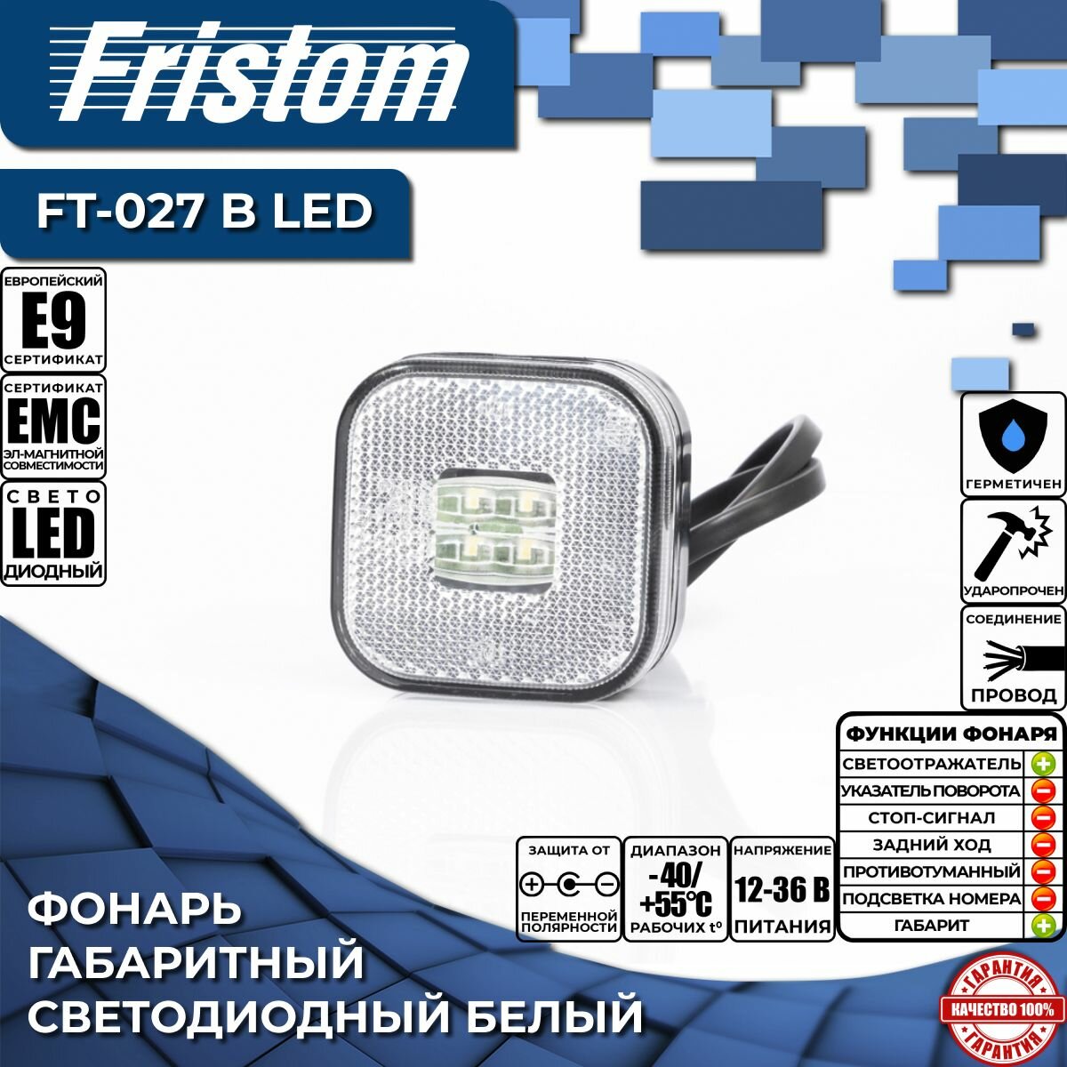 Фонарь габаритный Fristom FT-027 B LED белого цвета с проводом, (1 шт.)