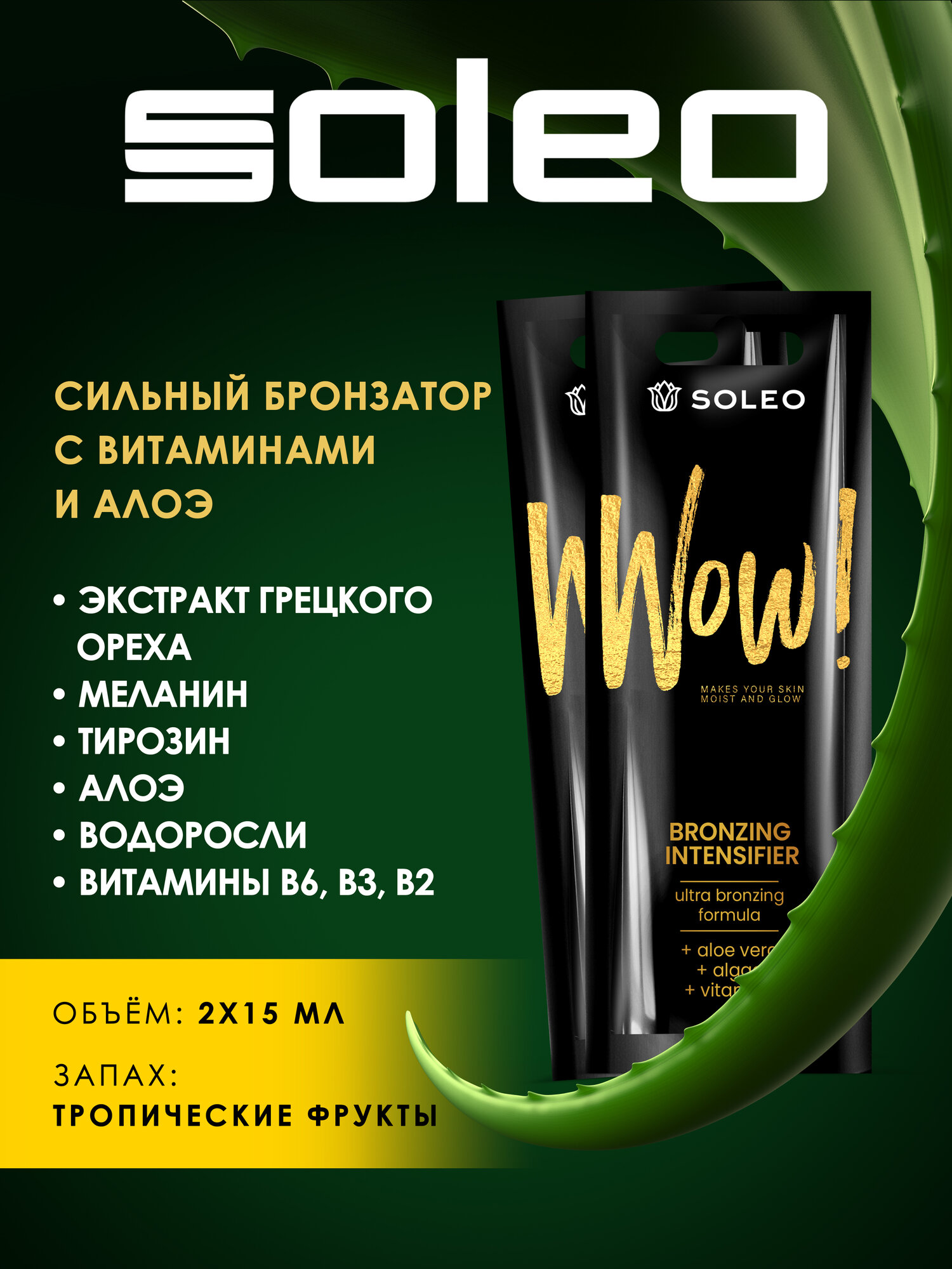 Soleo WOW! Крем бронзатор для солярия