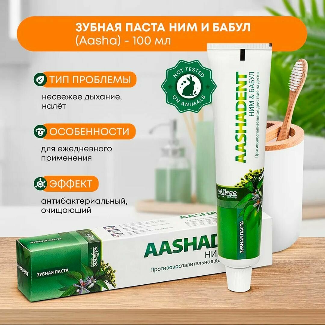 Аюрведическая травяная зубная паста Ааша (Aasha Herbals) Ним и Бабул 100 гр