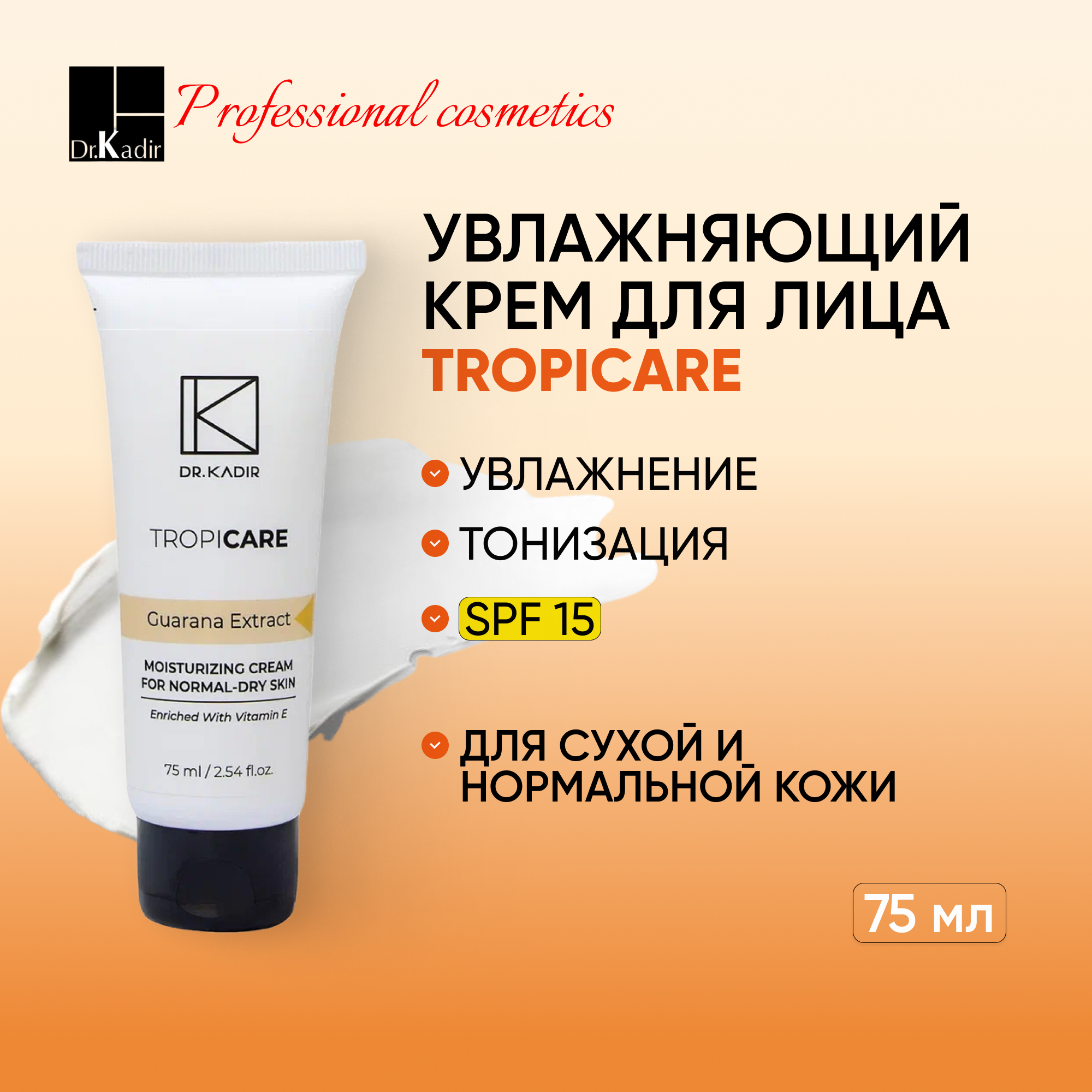 Dr.Kadir Увлажняющий крем для сухой и нормальной кожи с SPF 15 -Tropicare Moisturizing Cream,75 мл