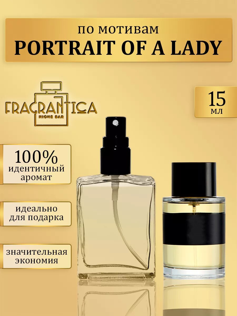 Масляные духи Портрет дамы по мотивам Portrait of a lady