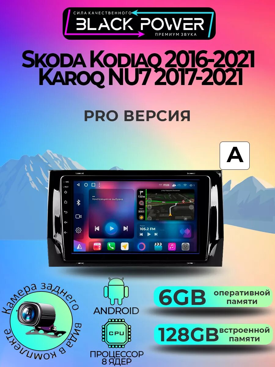 Магнитола для Skoda Kodiaq 2016-2021 Karoq NU7 6+128Gb, Bluetooth, FM/AM, GPS