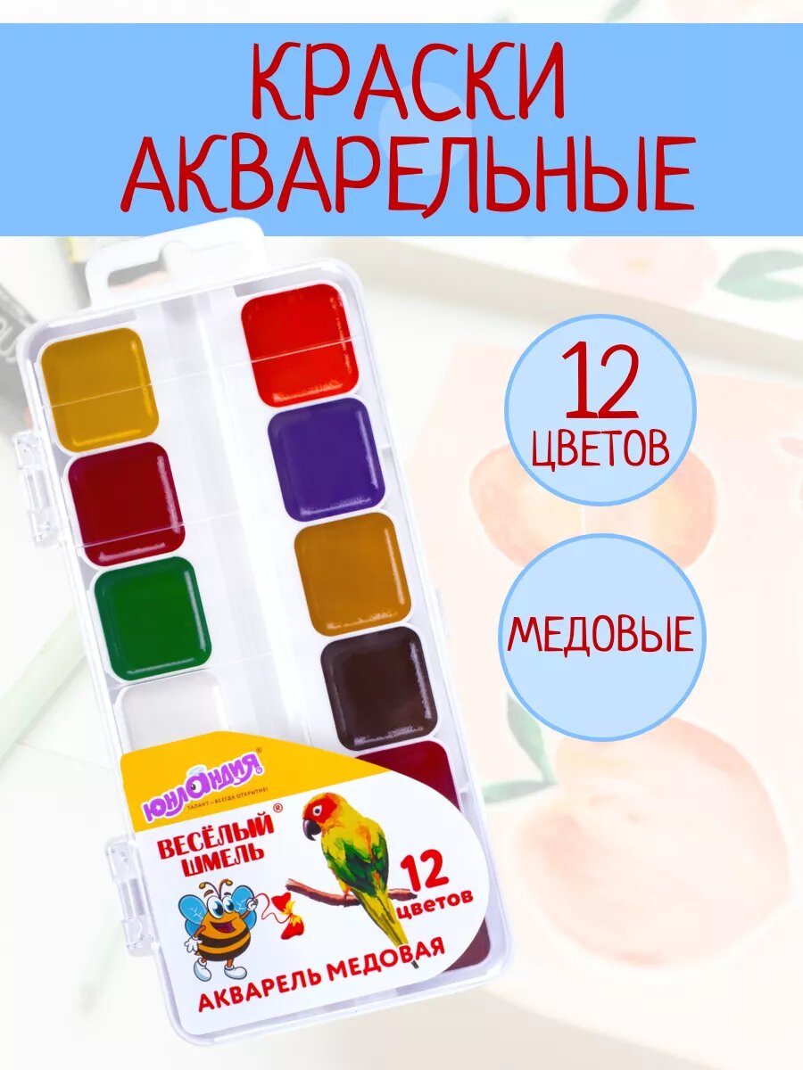 Краски акварельные