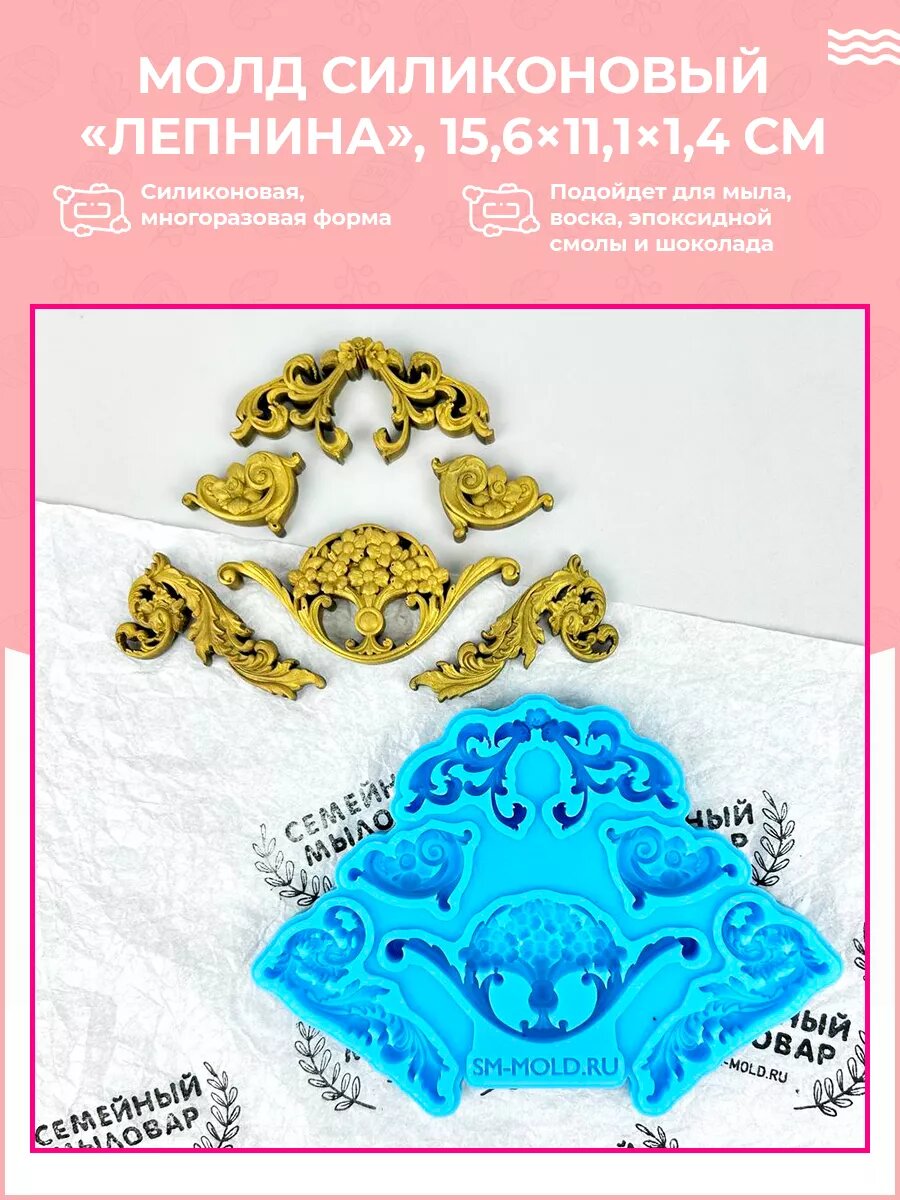 Силиконовая форма / молд для рукоделия Лепнина