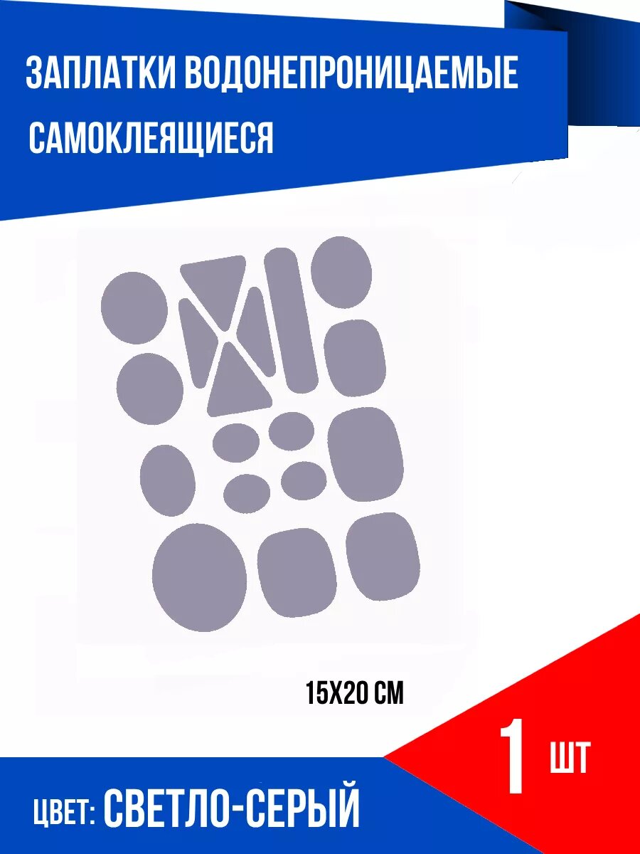 Заплатки для одежды нейлоновые самоклеящиеся светло-серый