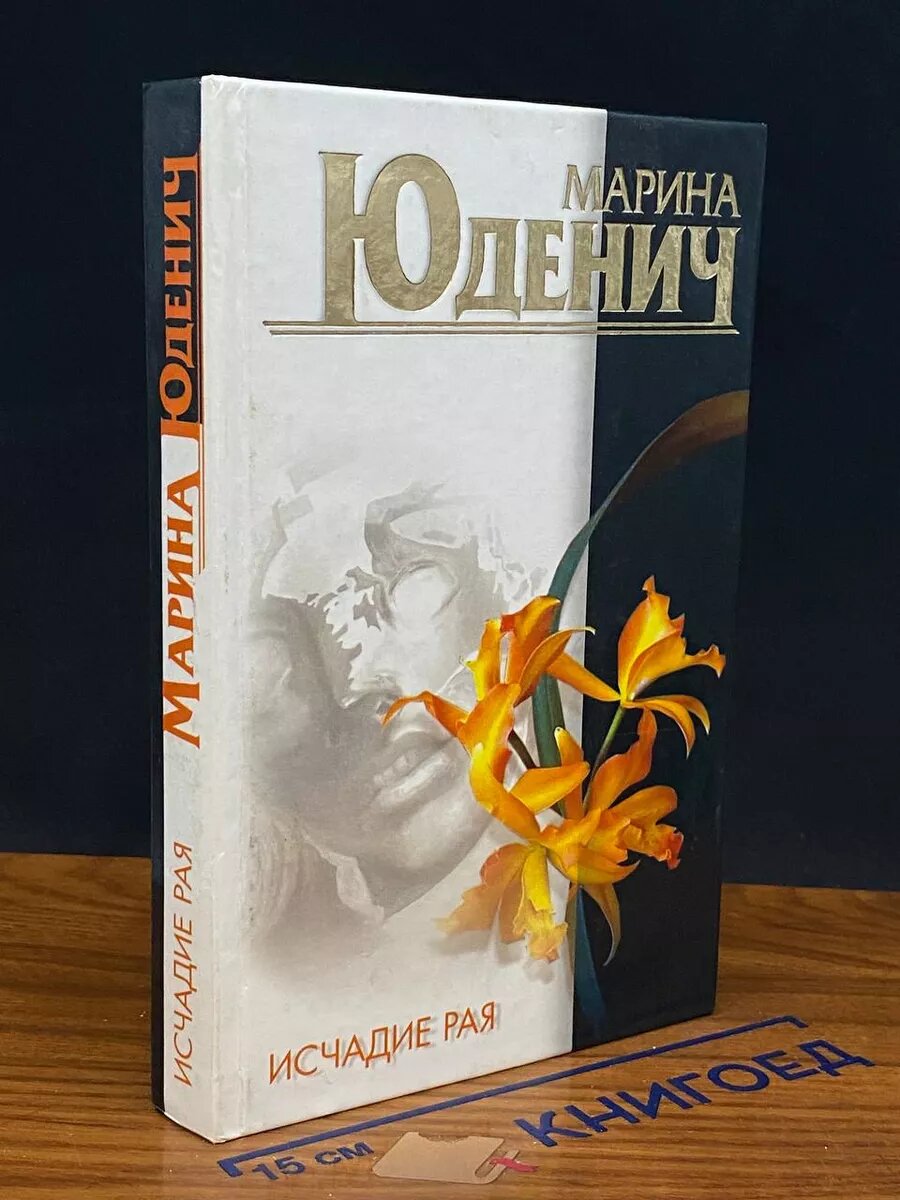 Книга. Исчадие рая 1999 (2040052695326)
