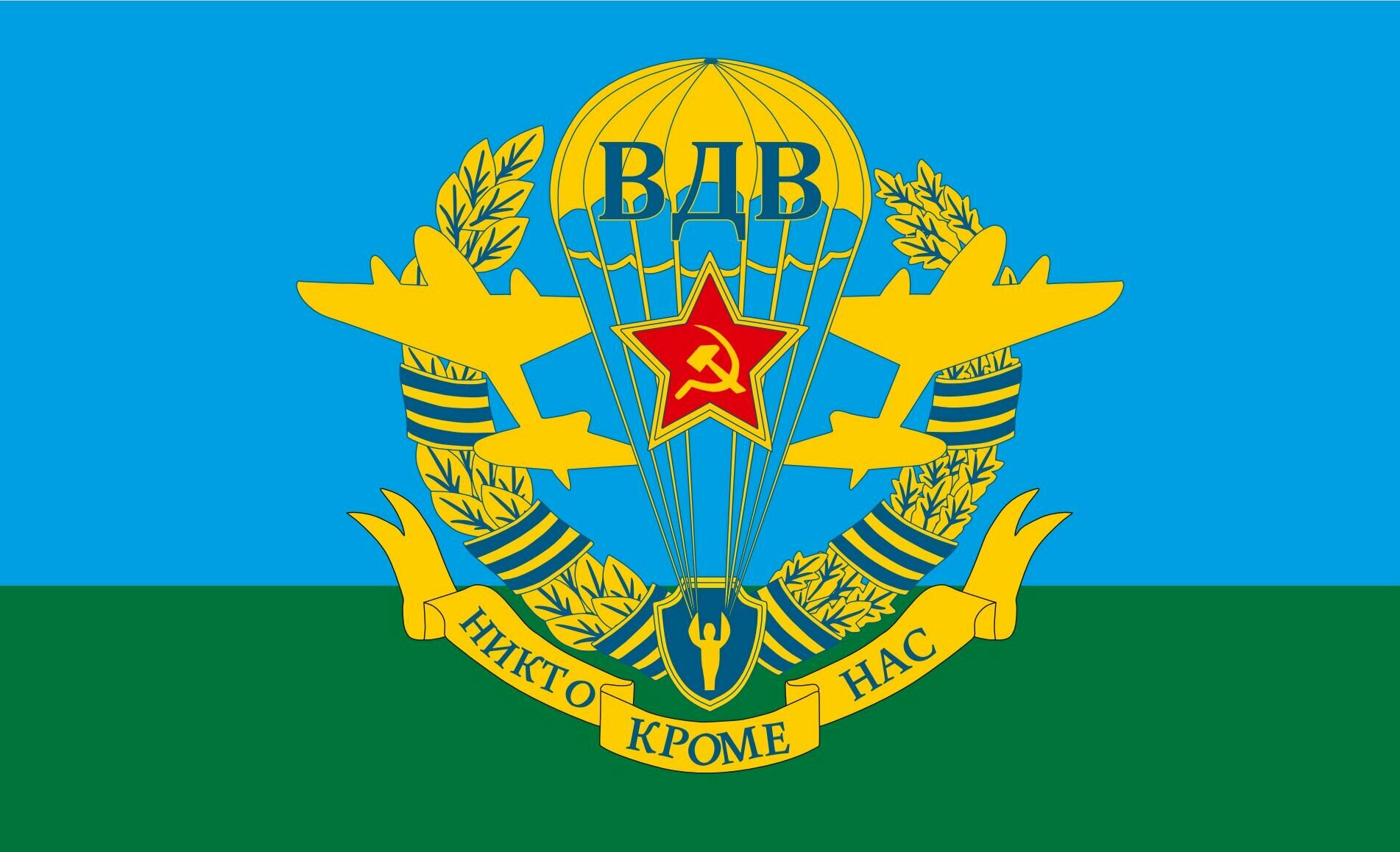 Флаг Воздушно-десантных войск 90*135 см большой