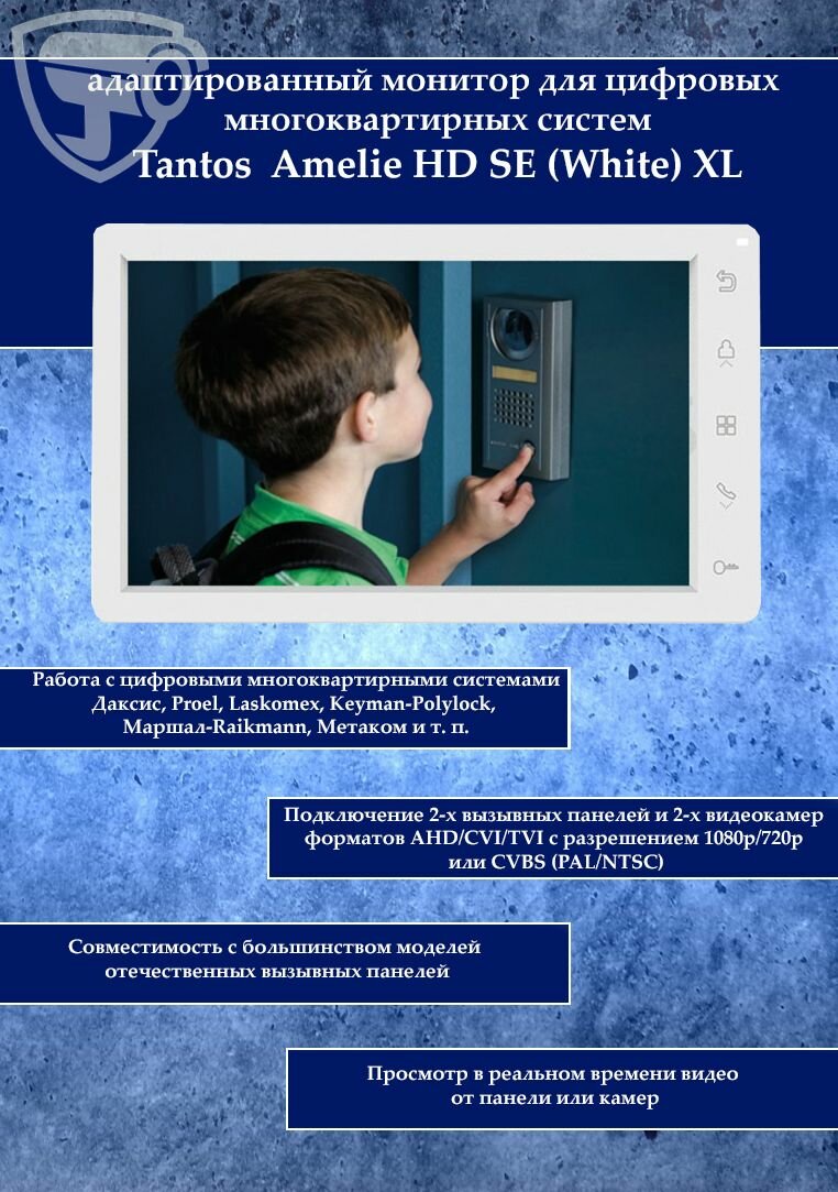 Монитор видеодомофона Tantos Amelie HD SE (White) XL